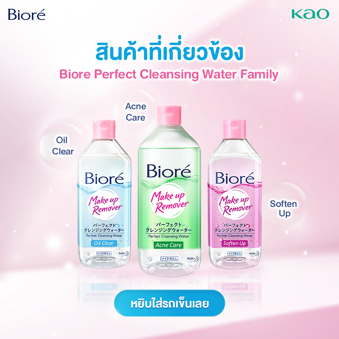 บิโอเรคลีนซิ่งวอเตอร์ออยล์เคลียร์400มล Biore Cleansing Water Oil Clear 400ml - Kao Beauty ...