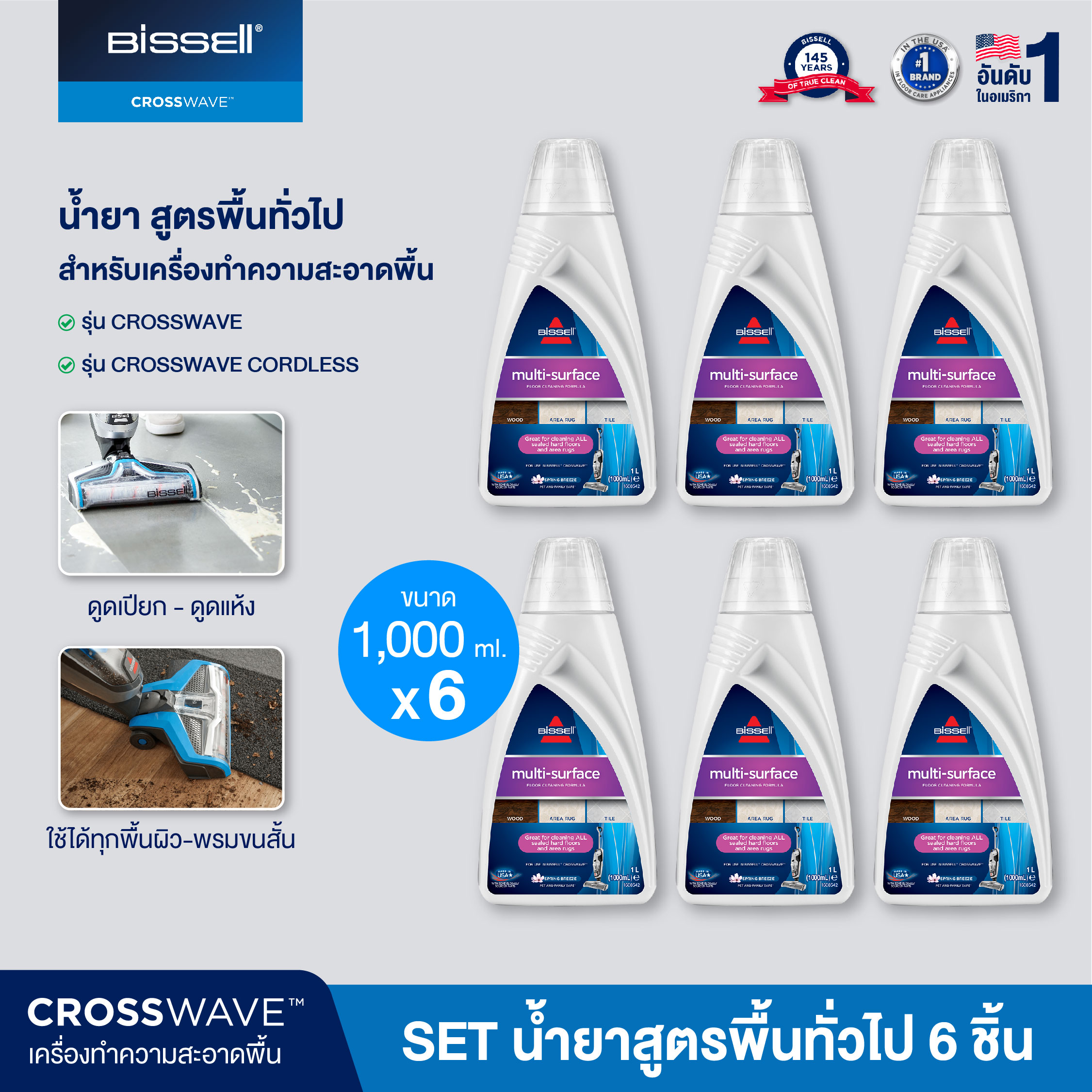 BISSELL CROSSWAVE - MULTI-SURFACE FLOOR CLEANING FORMULA น้ำยาทำความ ...