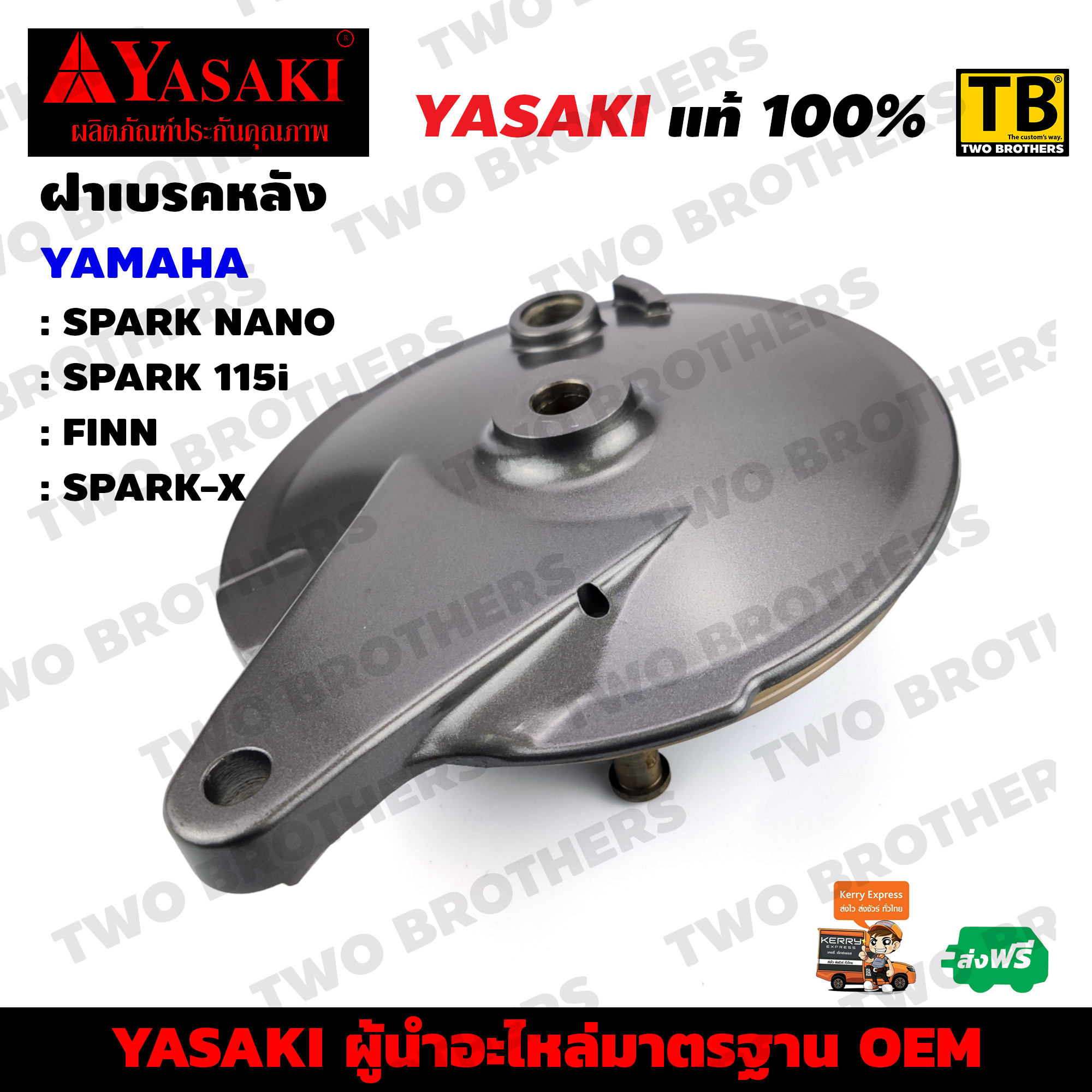 ฝาเบรคหลัง SPARK-NANO, SPARK115i, FINN, SPARK-X YASAKI Made in Thailand ...