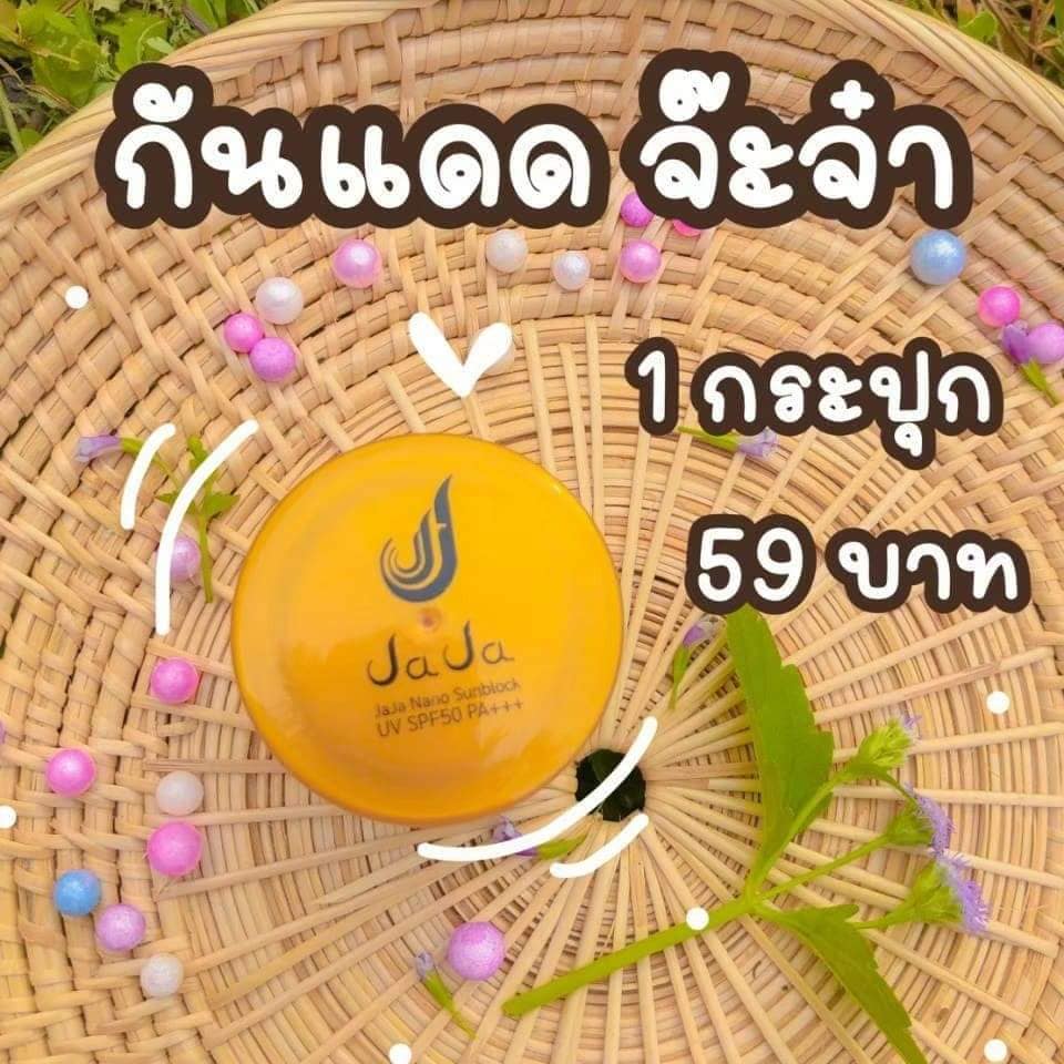 กันแดดจ๊ะจ๋า💖กันแดด นาโน jaja nano คุมมัน ☀️ กันแดด กันน้ำ กันเหงื่อ ไม่วอก ไม่ลอย SPF50 PA++(1 ...