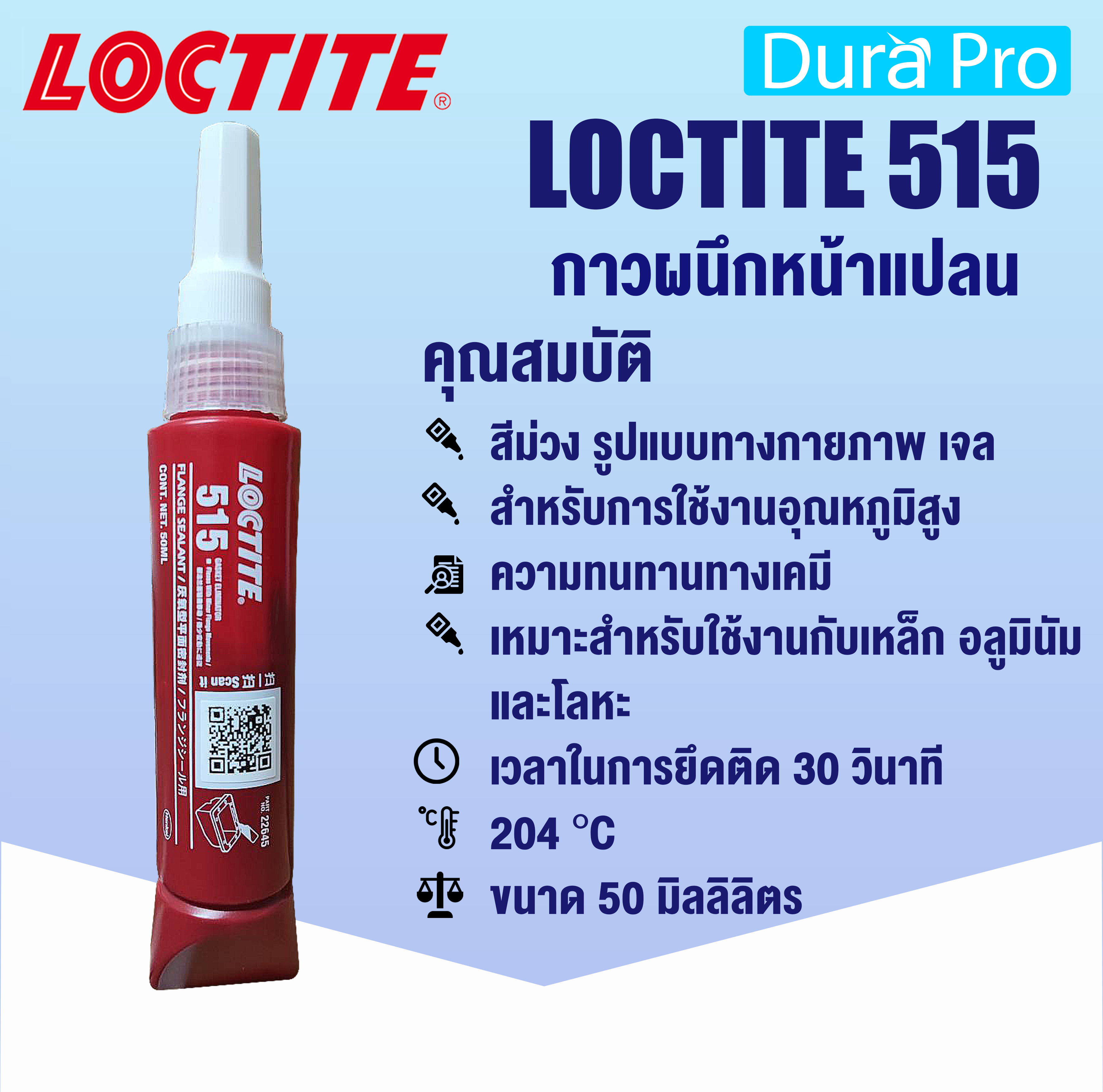 LOCTITE 515 Flange Sealant ( ล็อคไทท์ ) น้ำยาผนึกหน้าแปลน 50 ml จัด ...