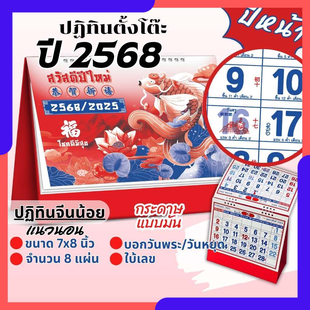 ปฏิทินตั้งโต๊ะ ชุดจีนน้อย เล่มเล็ก กระดาษมัน ปฏิทินจีนปี 2568 Calendar 2025 มีบอกวันสำคัญ ขึ้น ...