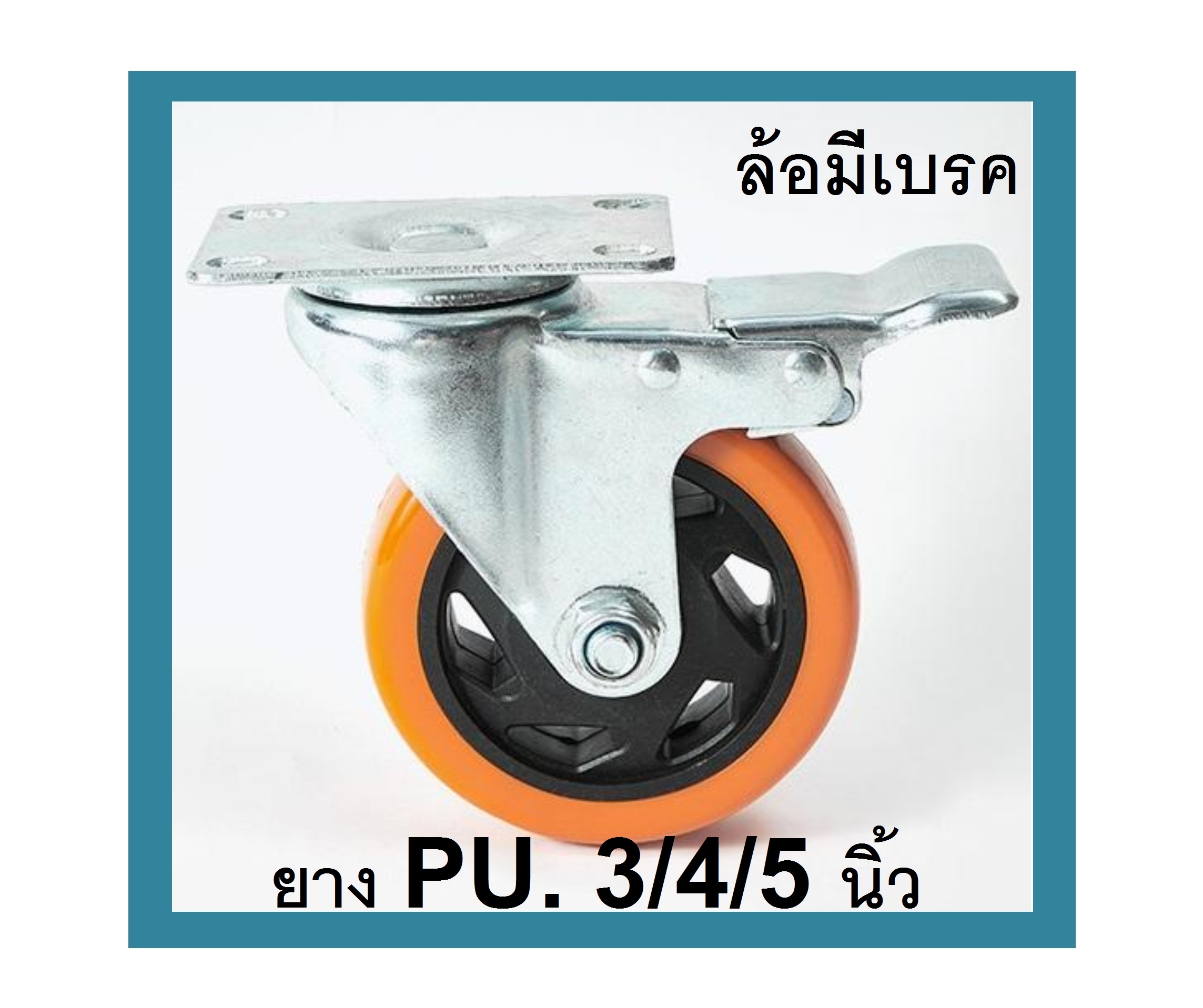 ล้อยางPU.ขนาด 1.5 นิ้ว/ ขนาด 2 นิ้ว แบบเกลียวM8 มีลูกปืนที่แกนล้อ, มี ...