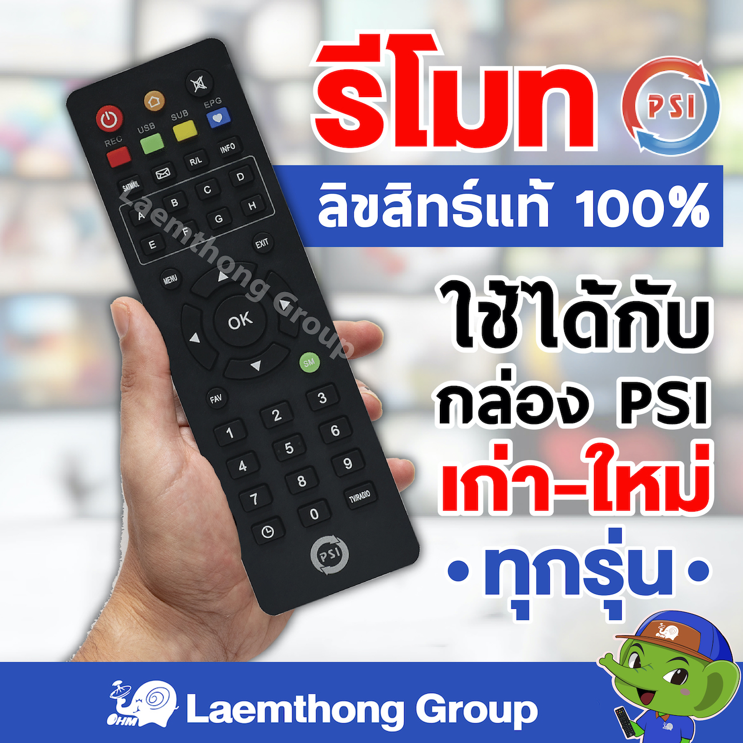 Psi รีโมทดาวเทียม ใช้ได้กับกล่อง psi s2 , s2x ทุกรุ่น : ltgroup ...