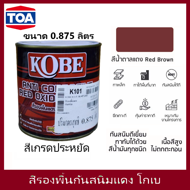 TOA Kobe Red Oxide Primer / Grey primer สีรองพื้นแดงกันสนิม สีรองพื้น ...