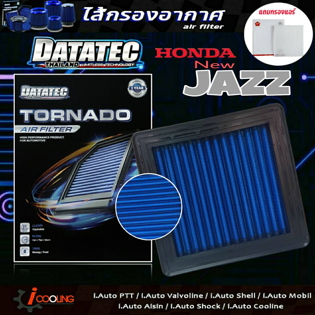 ( ส่งฟรี ) datatec tornado air filter แผ่นกรองอากาศ ถอดล้างได้ สำหรับรถ ...