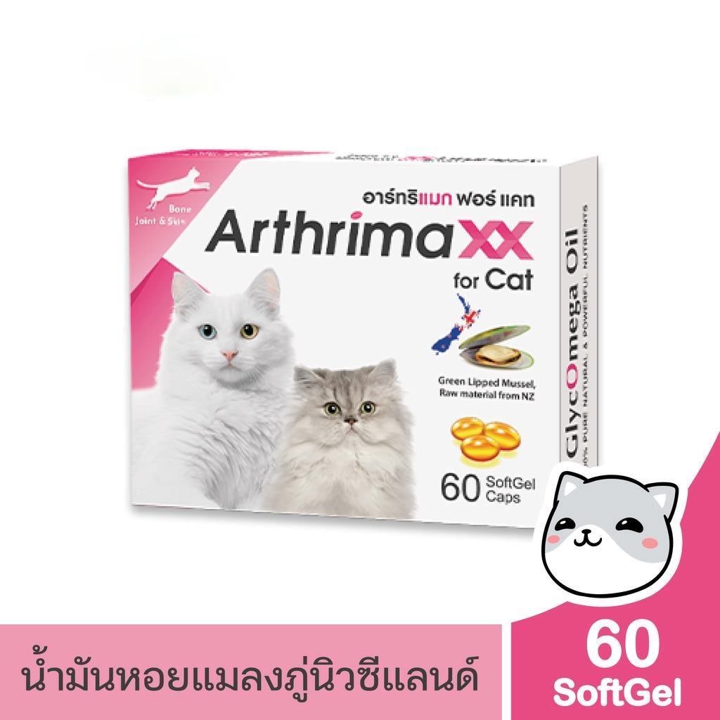 Arthrimaxx for Cat อาหารเสริมแมว มีOmega-3 บำรุงข้อ ยกกล่อง60เม็ด ...