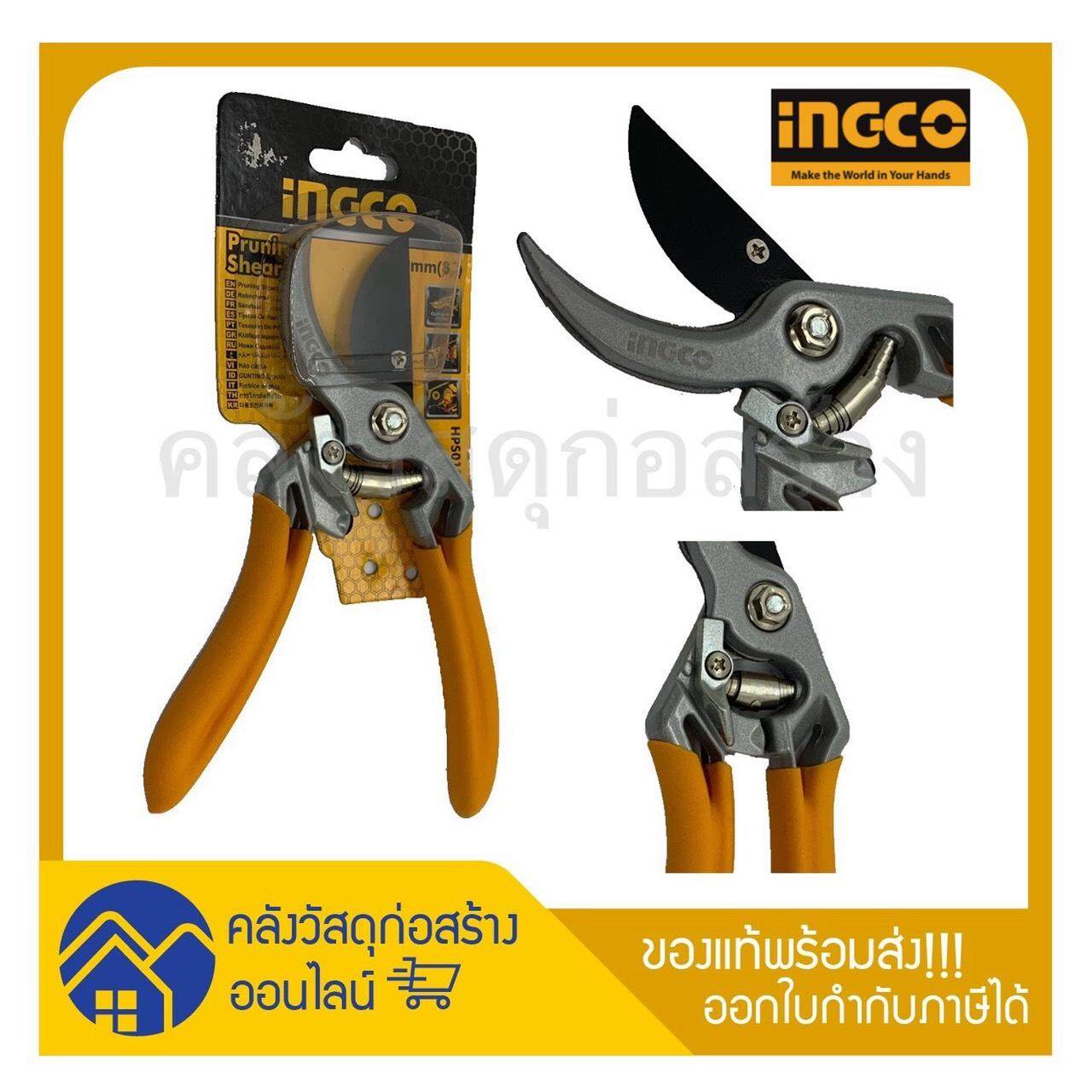 คมทน/ถูกสุด/???? กรรไกรตัดกิ่ง 8 นิ้ว INGCO HPS0109 เหล็กคาร์บอน กรรไกร ...