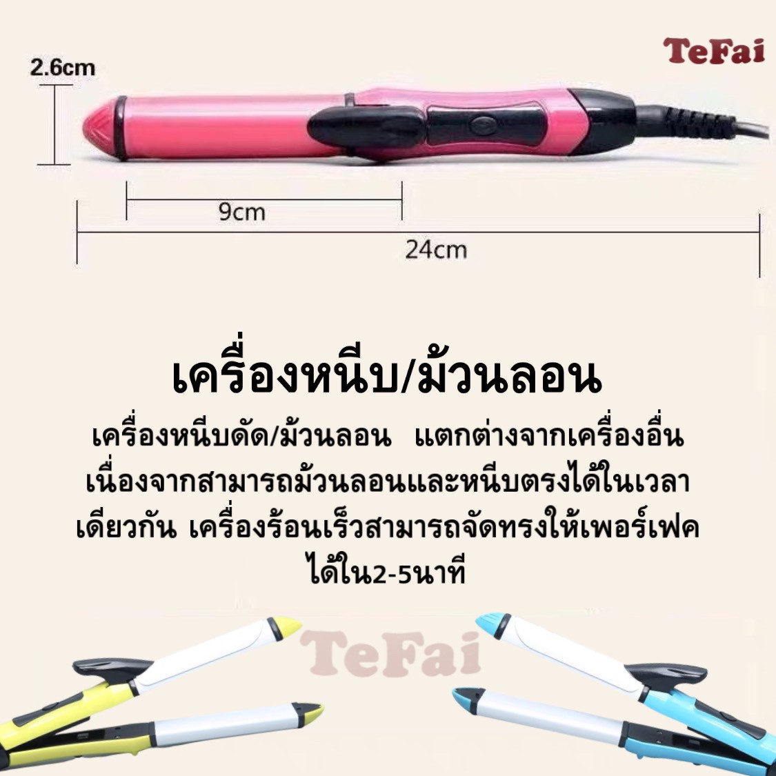 TEFAI ที่หนีบผมตรงไฟฟ้าแบบพกพาและที่ม้วนผม แกนม้วนผม ลอนมาม่า ที่ม้วนผม มินิ ไฟฟ้า เครื่องม้วน ...