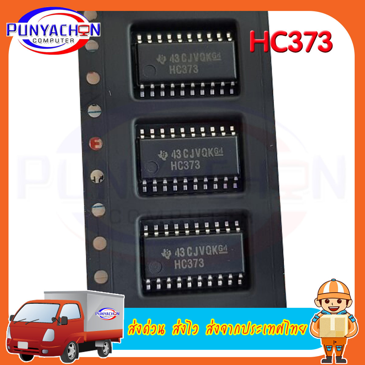 HC373 ราคาต่อชิ้น ส่งด่วน ส่งไว ส่งจากประเทศไทย | Lazada.co.th