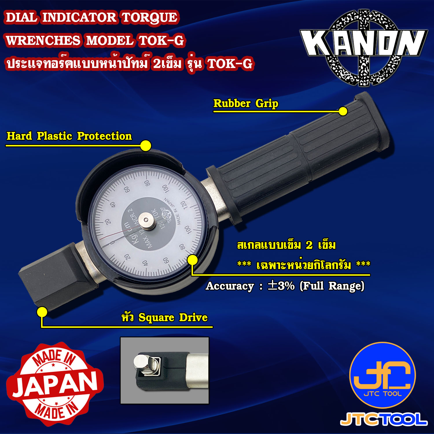 Kanon ประแจปอนด์แบบหน้าปัด 2 เข็มหน่วยกิโลกรัม รุ่น N-TOK-G - Dial ...