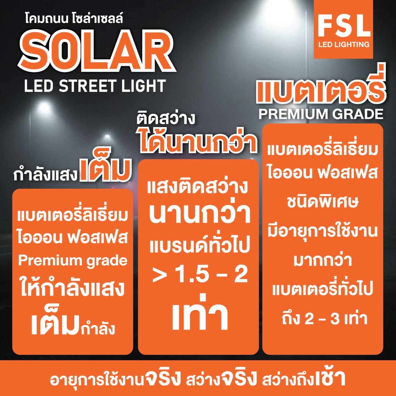 FSL Solar LED Street light โคมไฟถนนโซล่าเซลล์ ขนาด 100W, 200W (แสงขาว ...