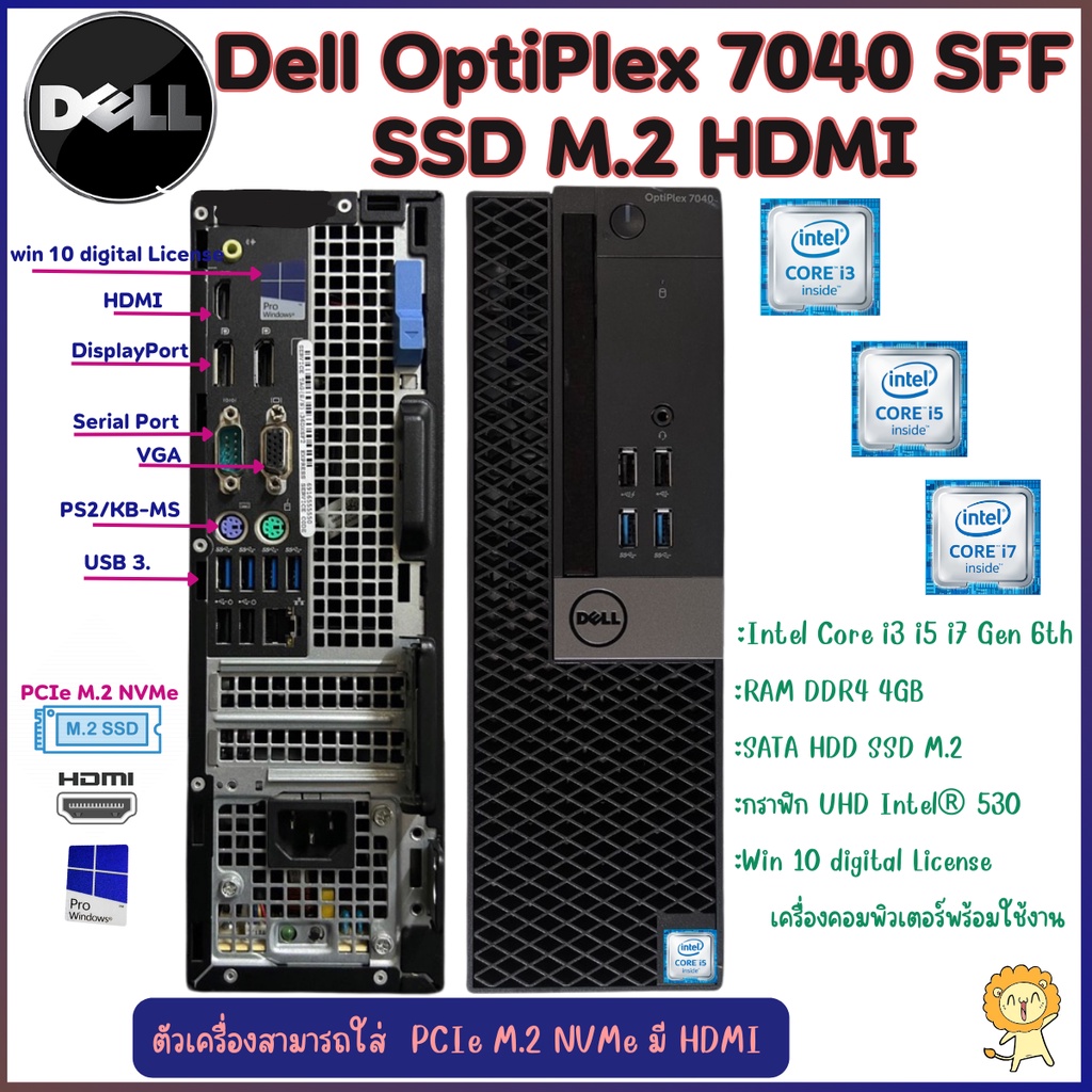 เครื่องคอมพิวเตอร์ DELL OptiPlex 7040 SFF Gen 6th Intel Core i7 i5 i3 M.2 HDMI พร้อมใช้งาน ...