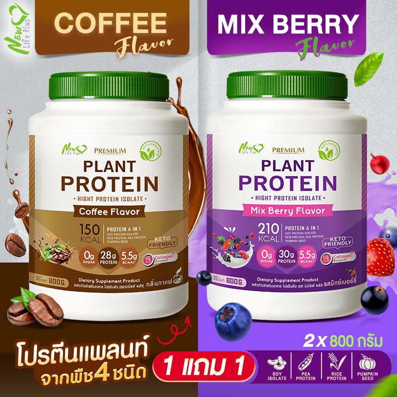 🚛ส่งฟรี สั่งเลย(1แถม1)🔥New Life Plus Plant Protein Coffee Flavor ...