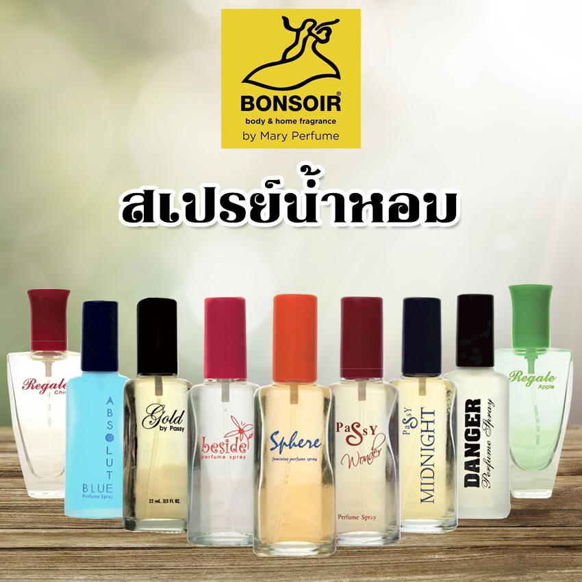 Bonsoir perfume spray 22 ml. บองซัวร์ เพอร์ฟูมสเปรย์ สเปรย์น้ำหอม ...