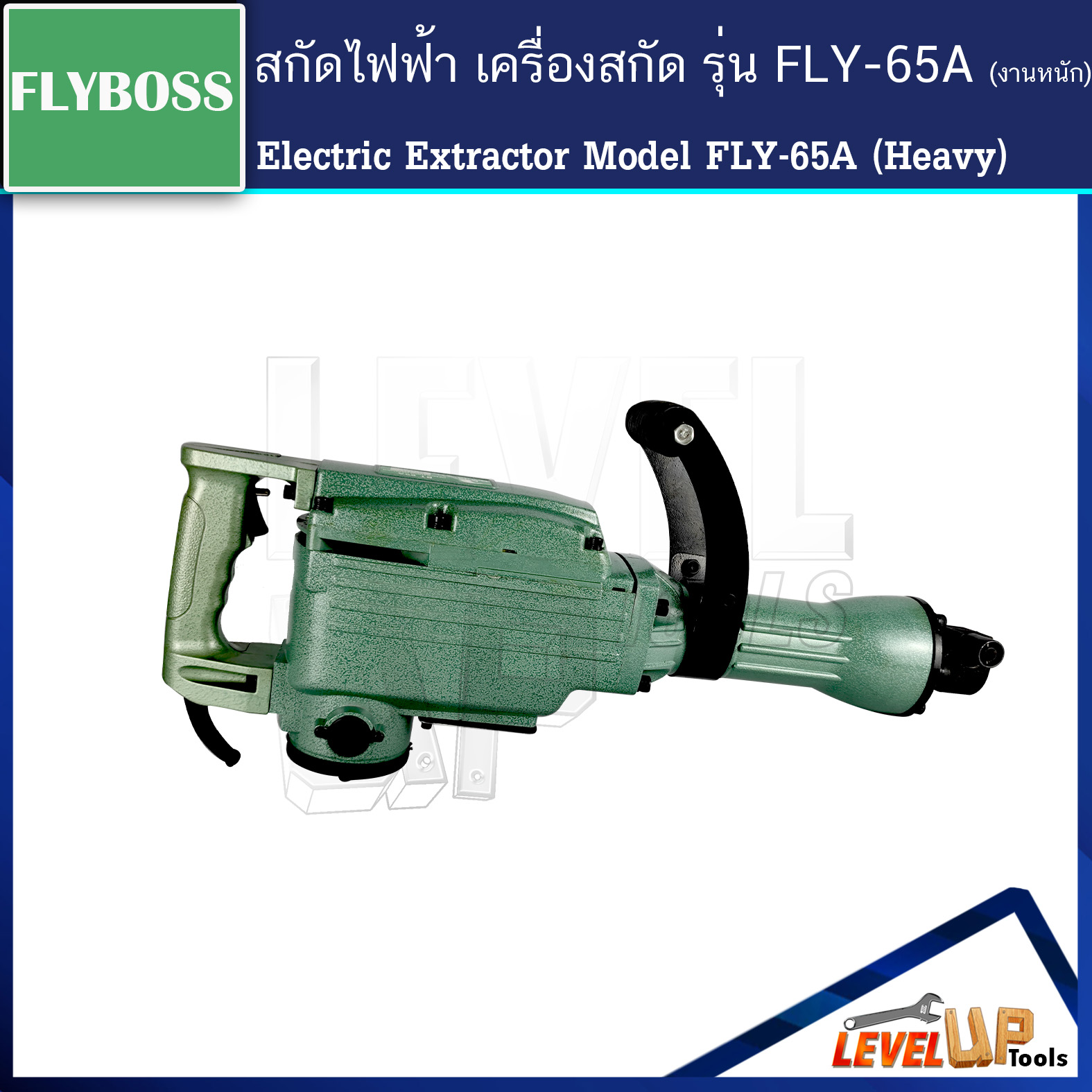 FLYBOSS เครื่องสกัดไฟฟ้า เครื่องเจาะสกัด ขนาดใหญ่ 15กก.รุ่น FLY-65A ...