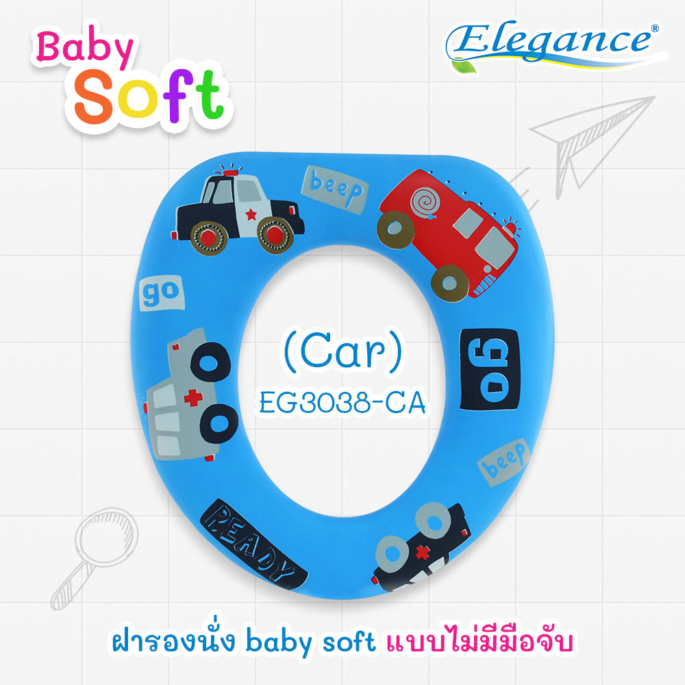 Elegance ฝารองนั่งสำหรับเด็ก Baby Soft แบบไม่มีมือจับ (car) EG3038-CA ...