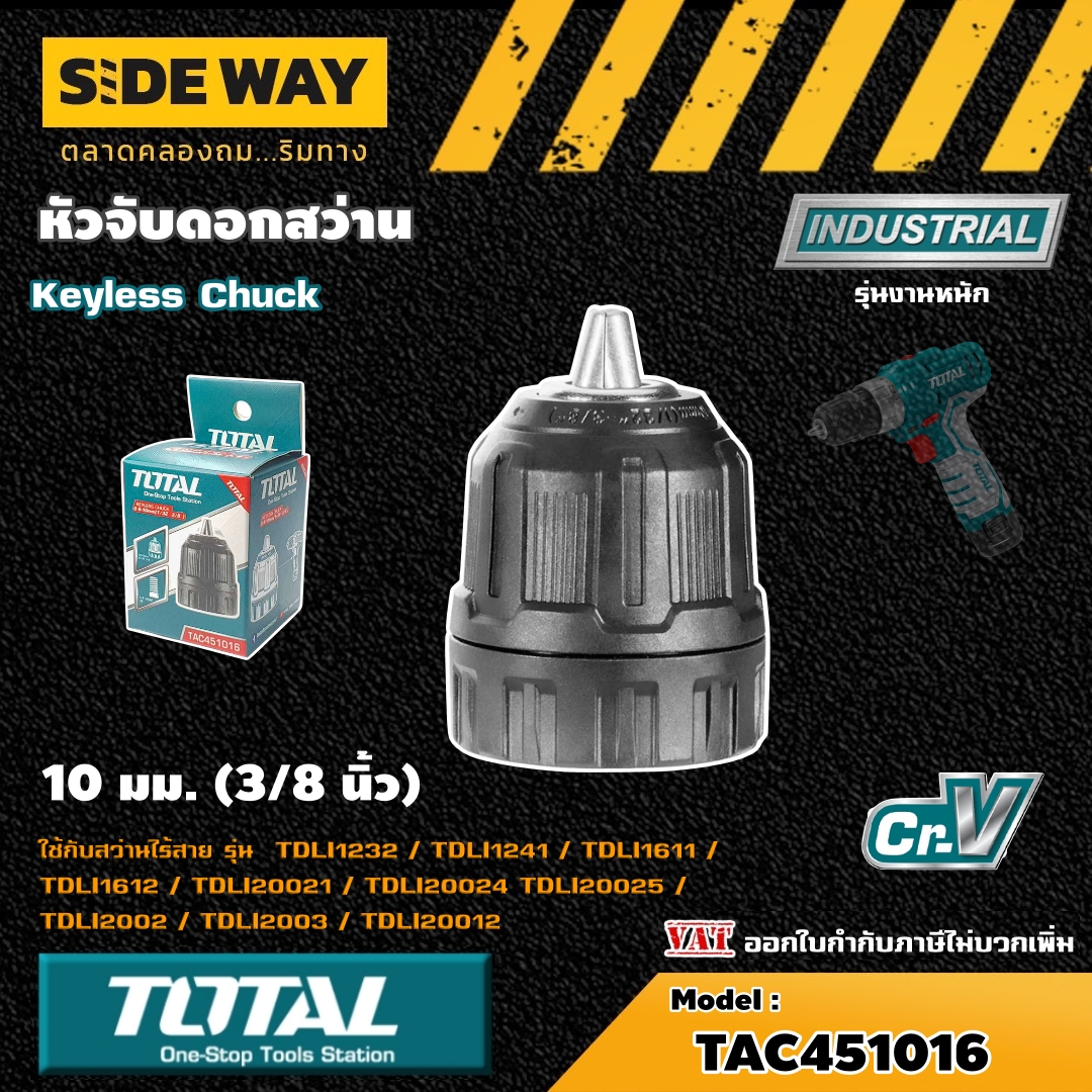 TOTAL 🇹🇭 หัวจับดอกสว่าน # TAC451016 ขนาด 10 มม. (3/8 นิ้ว) โททอล หัวจับ ...