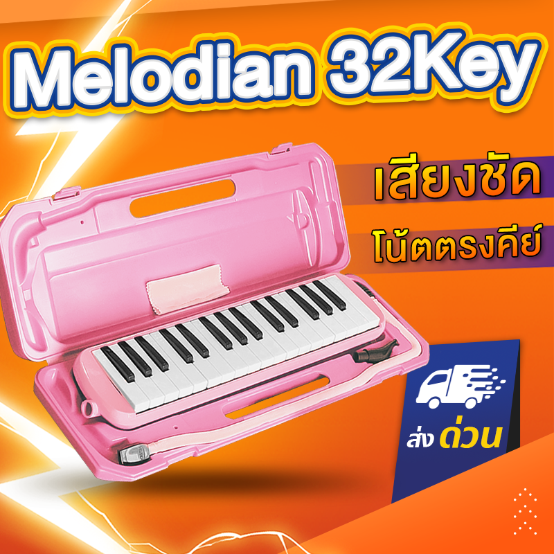 (ปั๊มคีย์บนแป้น) Melodian 32คีย์ เมโลเดี้ยน เมโลเดียน พร้อมกล่อง สาย ...