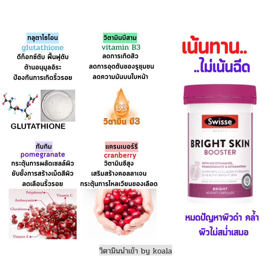 Swisse Beauty Bright Skin Booster 60แคปซูล พร้อมส่ง หมดอายุ 072025 ...