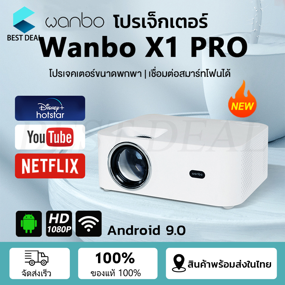 Wanbo X1 Pro Projector โปรเจคเตอร์ เครื่องฉายหนัง มินิโปเจคเตอร์ โปรเจคเตอร์มือถือ เครื่องฉายโปร ...