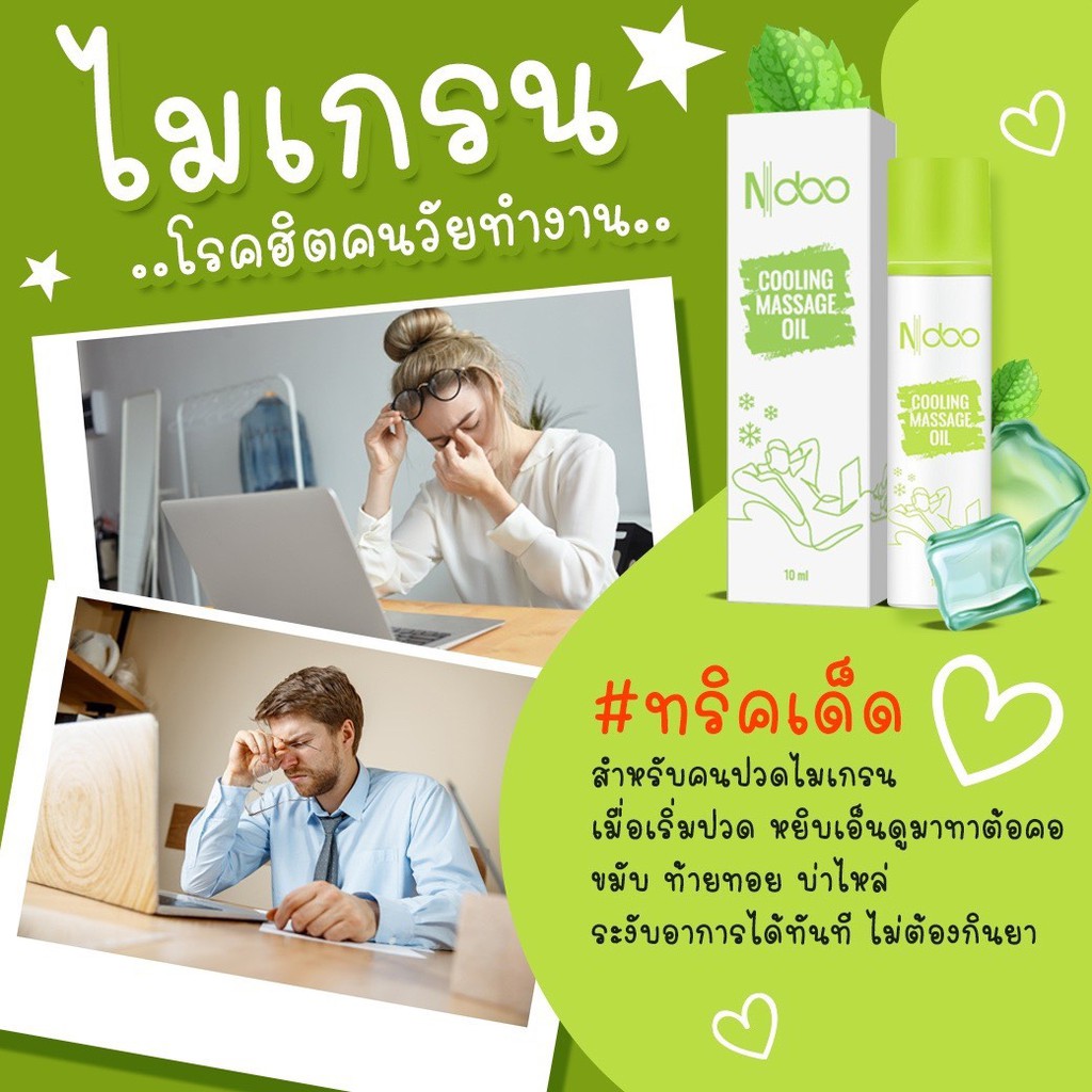 N'doo เอ็นดู ลูกกลิ้งสายปวด ปวดหัว ไมเกรน ปวดต้นคอ ไหล่ ได้หมดเพียงแค่ ...
