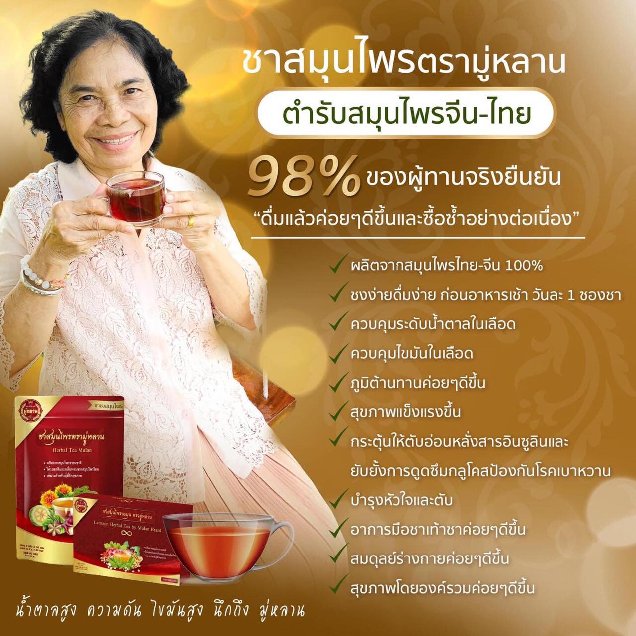 ชาสมุนไพร ตรา มู่หลาน Herbal Tea Mulan (1 ห่อ 30 ซอง) ชาสมุนไพรมู่หลาน ...