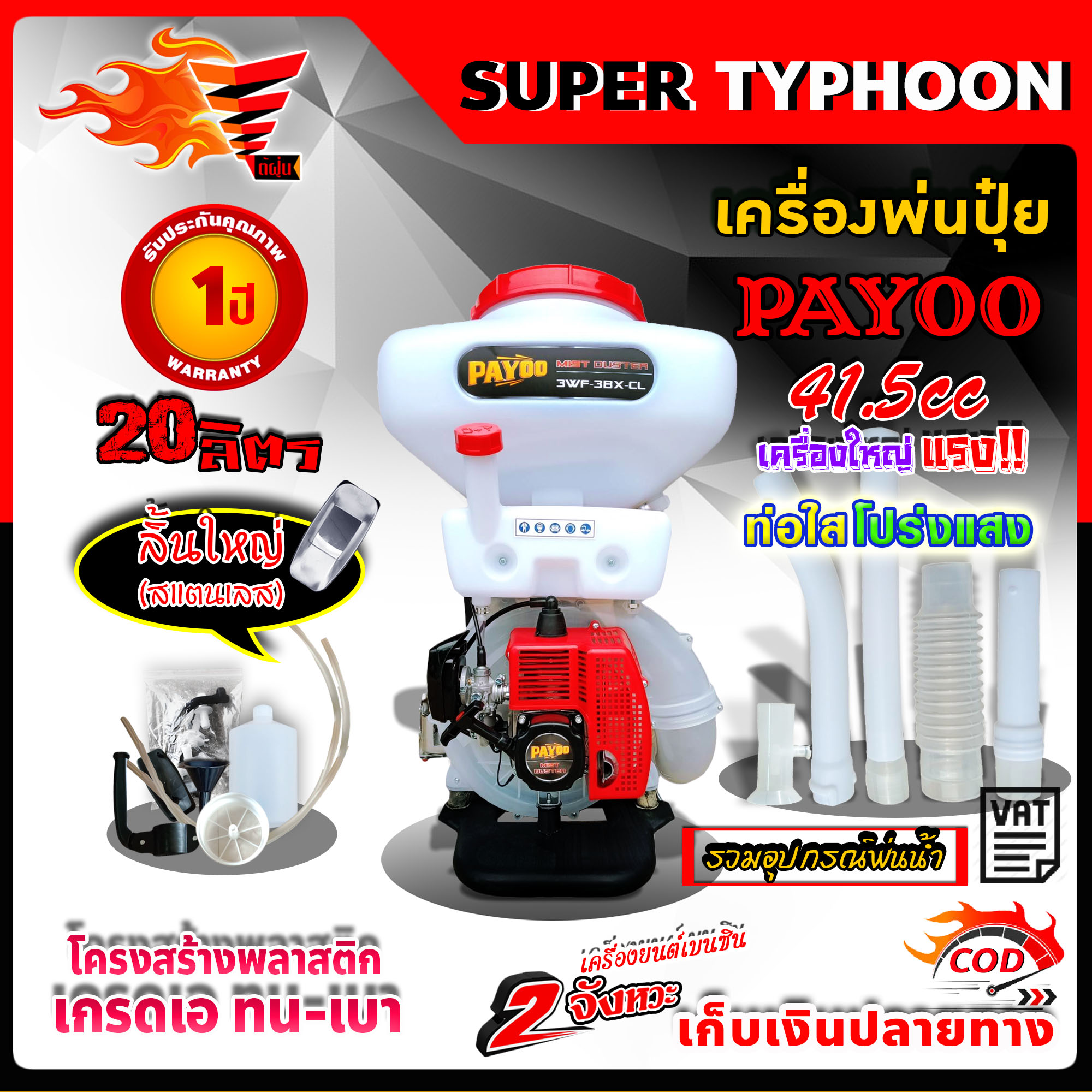 เครื่องพ่นปุ๋ย ตราดาว 26 ลิตร 2จังหวะ พ่นข้าว พ่นสารเคมี พ่นลม เครื่องพ่นเมล็ด เครื่องพ่นเมล็ด ...