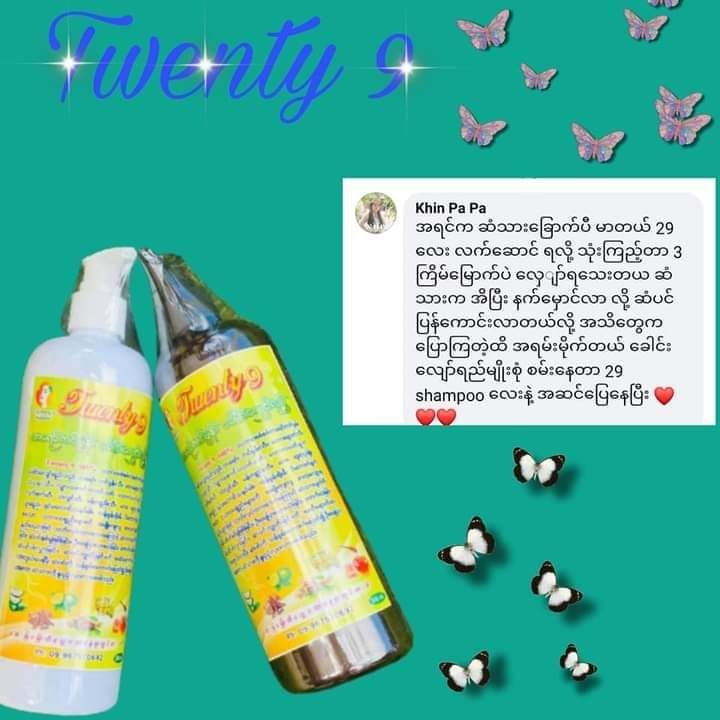 Twenty 9 Shampoo (တေရာ္ကင္ပြန္းေခါင္းေလွ်ာ္ရည္) - Myanmar Books Store ...