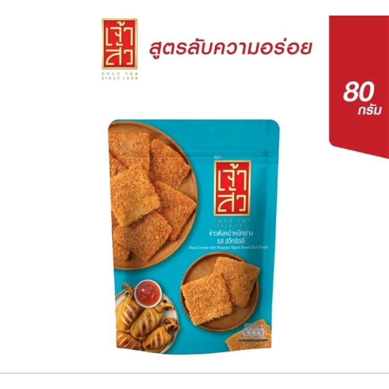 CHAO SUA THAI RICE CRACKER PORK FLOSS (SPICY AND NON SPICY) 90G ...