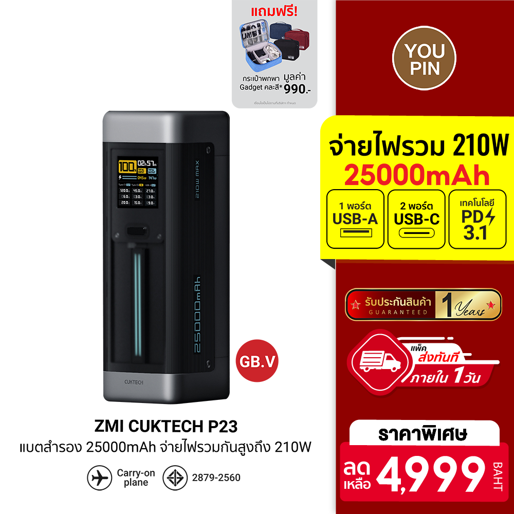 [ราคาพิเศษ 4999 บ.] ZMI CUKTECH P23 Powerbank แบตสำรอง 25000mAh จ่ายไฟ ...