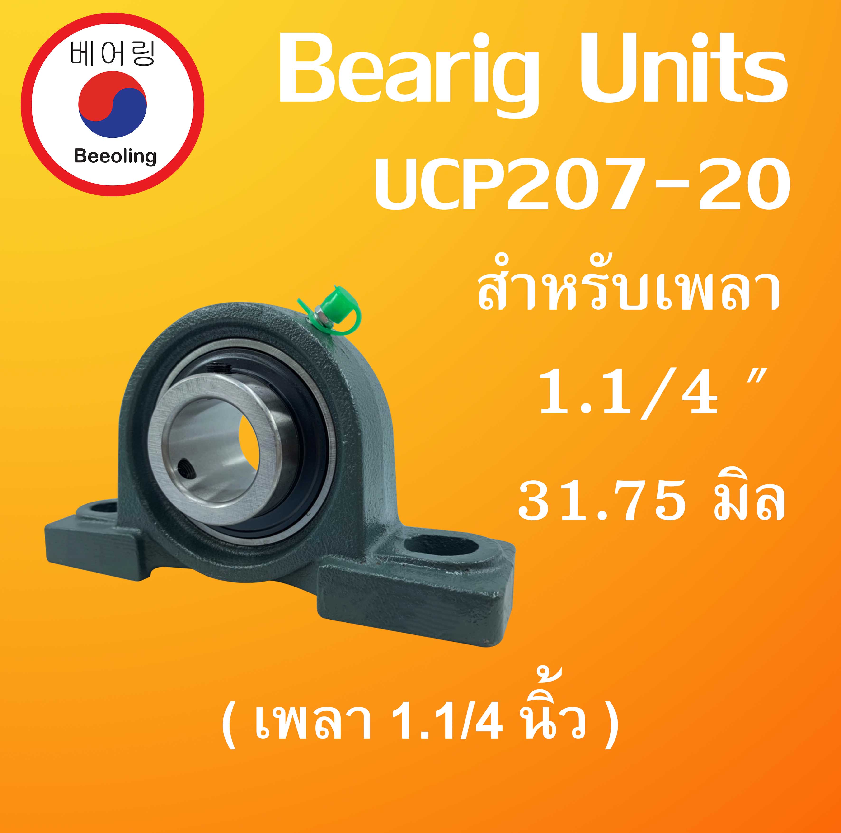 CKC UCF 207-20 เพลา 1.1/4 นิ้ว ตลับลูกปืนตุ๊กตา ลูกปืนสี่เหลี่ยม รูปทรงสี่เหลี่ยม ตลับลูกปืน ...
