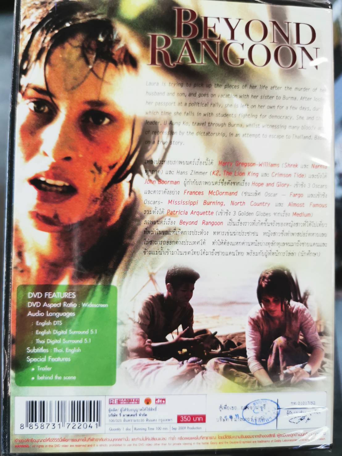 DVD : Beyond Rangoon สู้เพื่อเธอ...อองซาน ซูจี " เสียง / บรรยาย : English , Thai " Frances ...