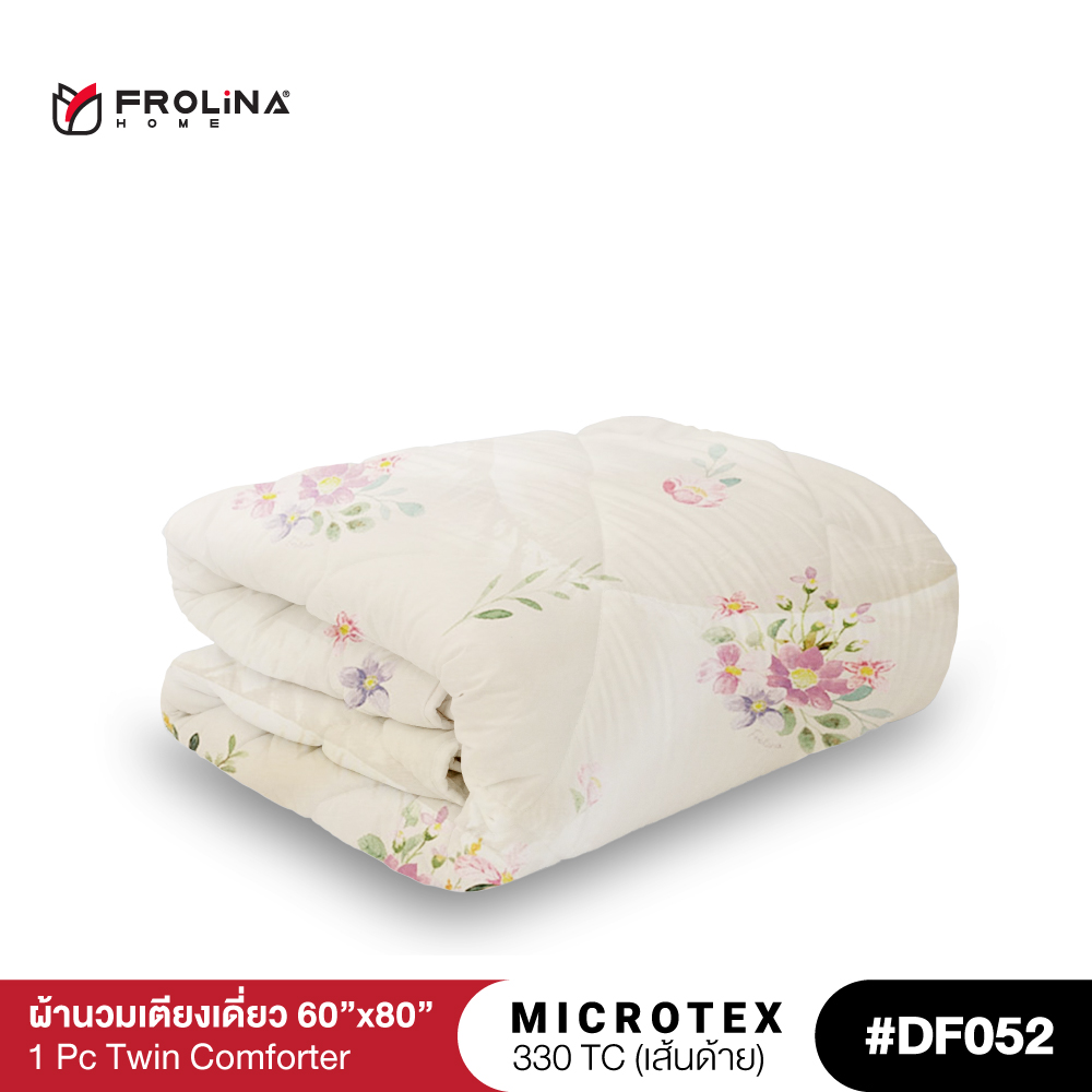 Frolina Microtex ผ้านวม 3.5 ฟุต Twin ขนาด 60x80 นิ้ว 330 เส้นด้าย ...