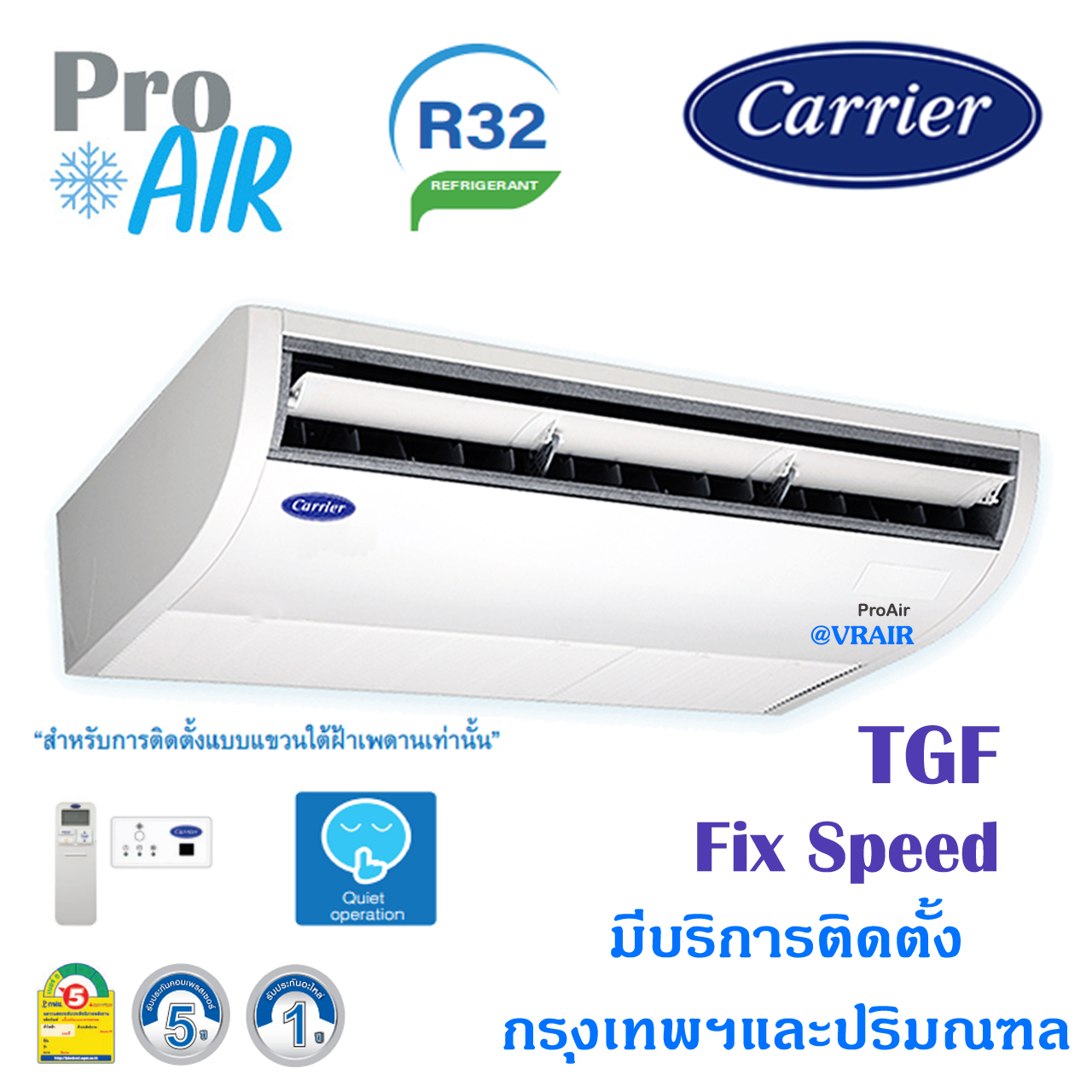 แอร์แคเรียร์ เครื่องปรับอากาศ CARRIER TGF SERIES Fix Speed แอร์แขวน มีบริการติดตั้ง | Lazada.co.th