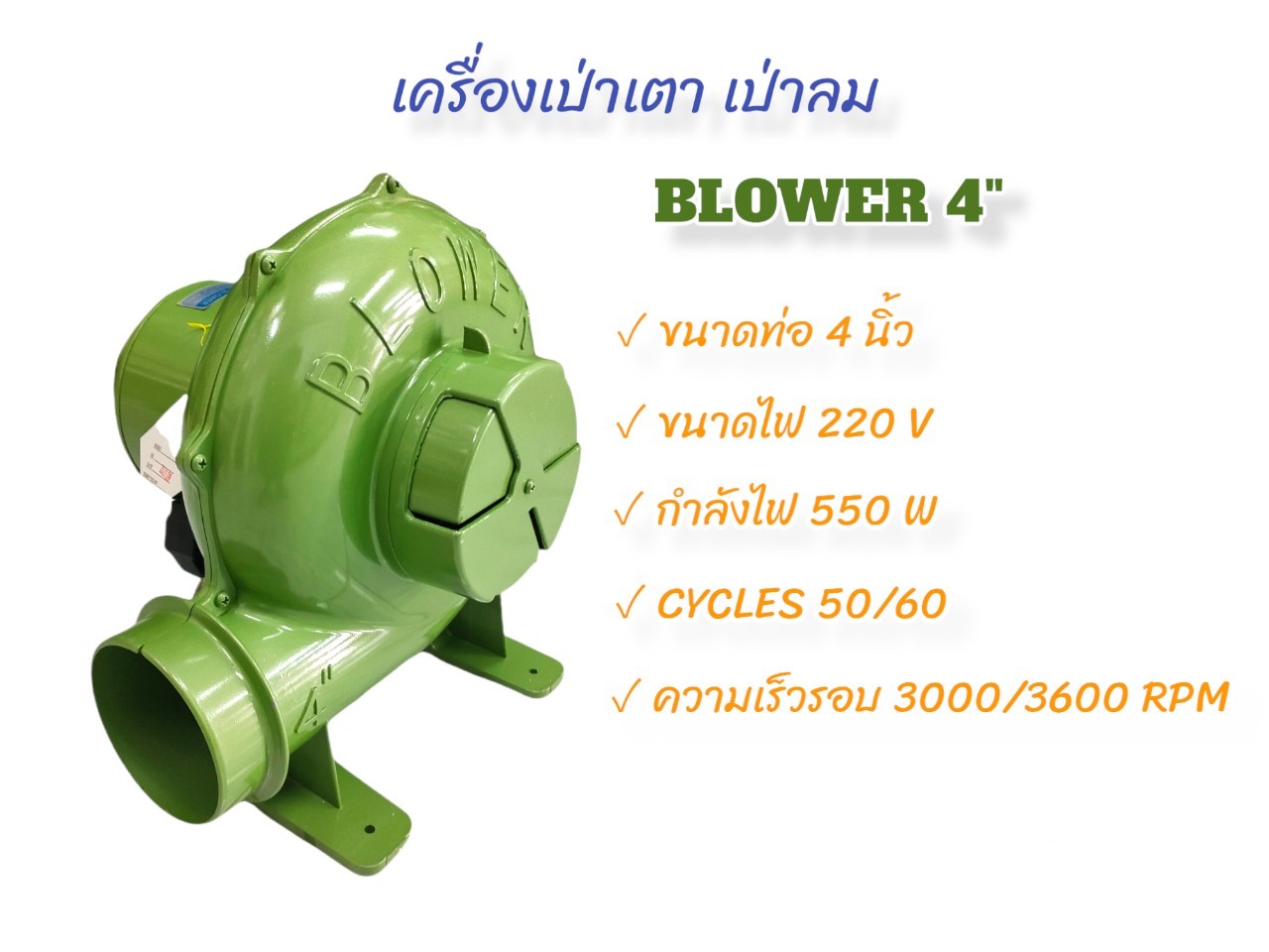 เครื่องเป่าเตา BIOWER พัดลมหอยโข่ง BIOWER พัดลมเตา | Lazada.co.th