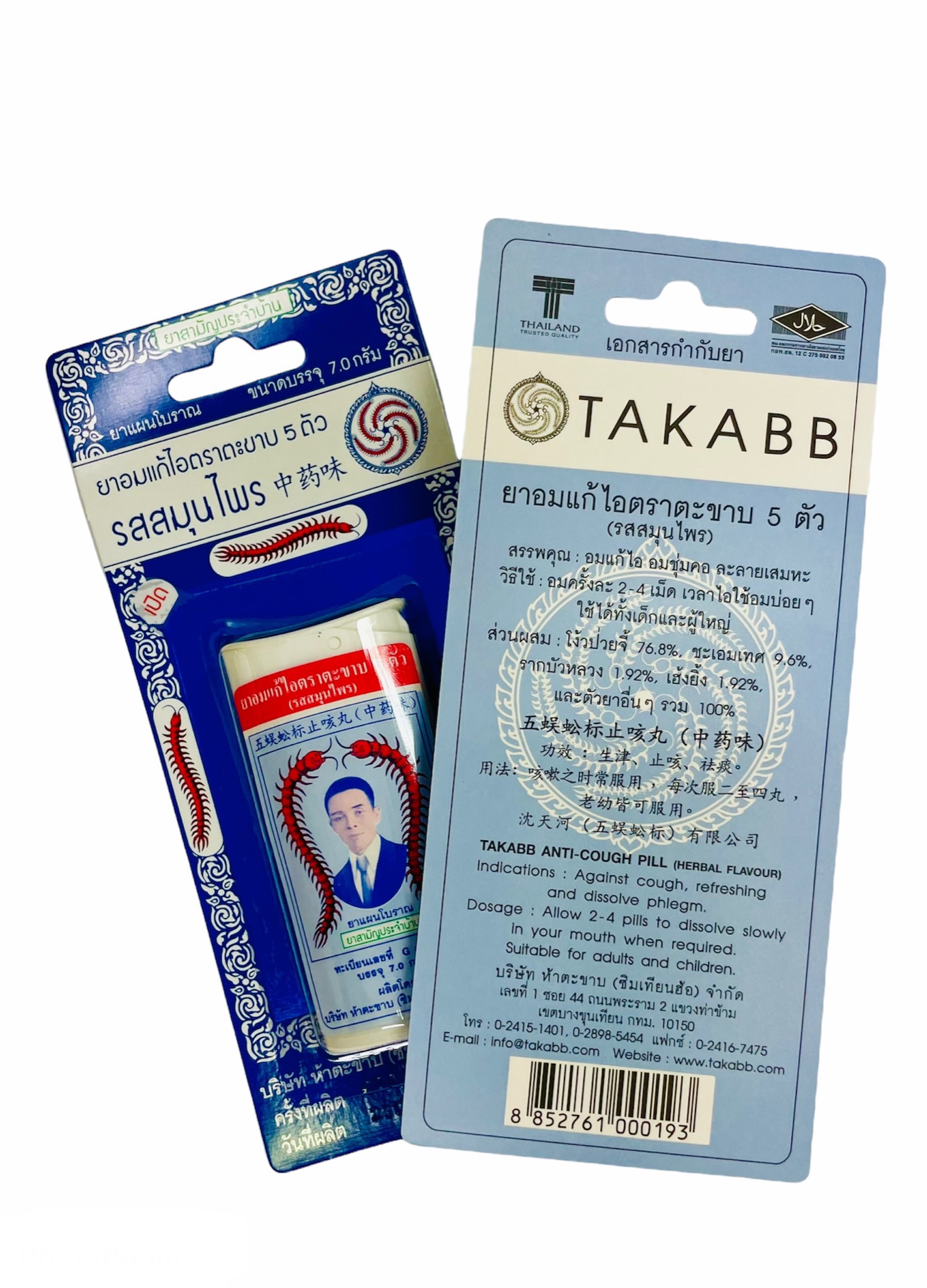 TAKABB HERBAL ลูกอมตรา ตะขาบ 5 ตัว ชนิดตลับ ราคาชิ้นละ 19 บาท วัน ...