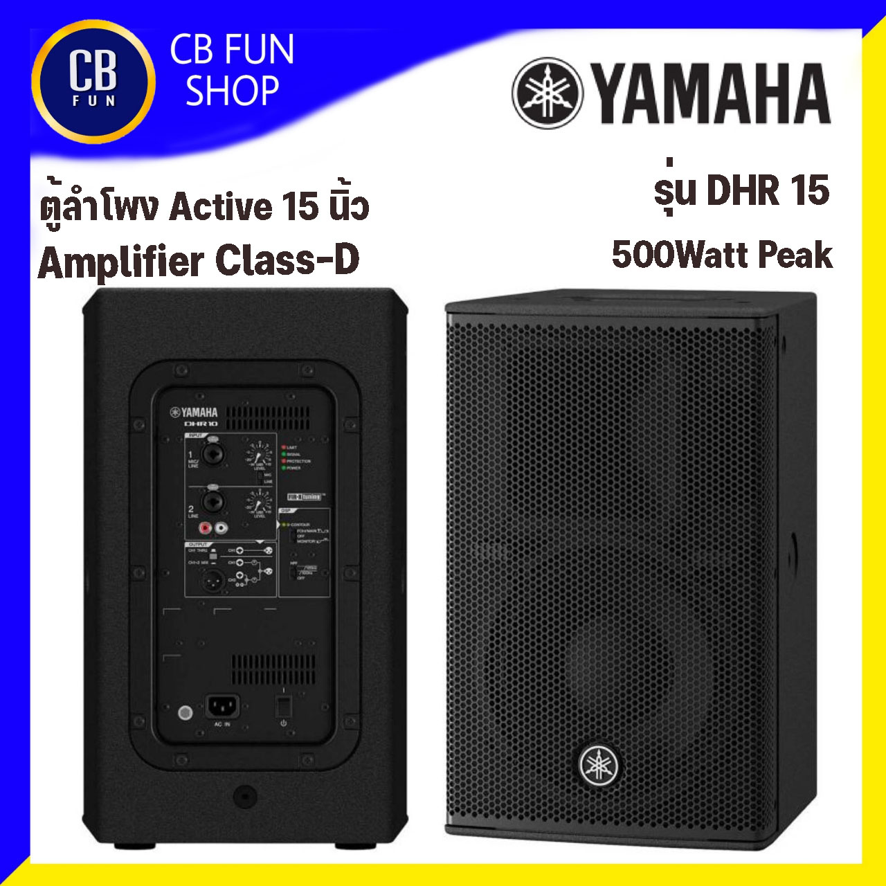 YAMAHA รุ่น DHR15 ตู้ลำโพง Active Amplifier Class-D15 นิ้ว 500Watt ราคา ...