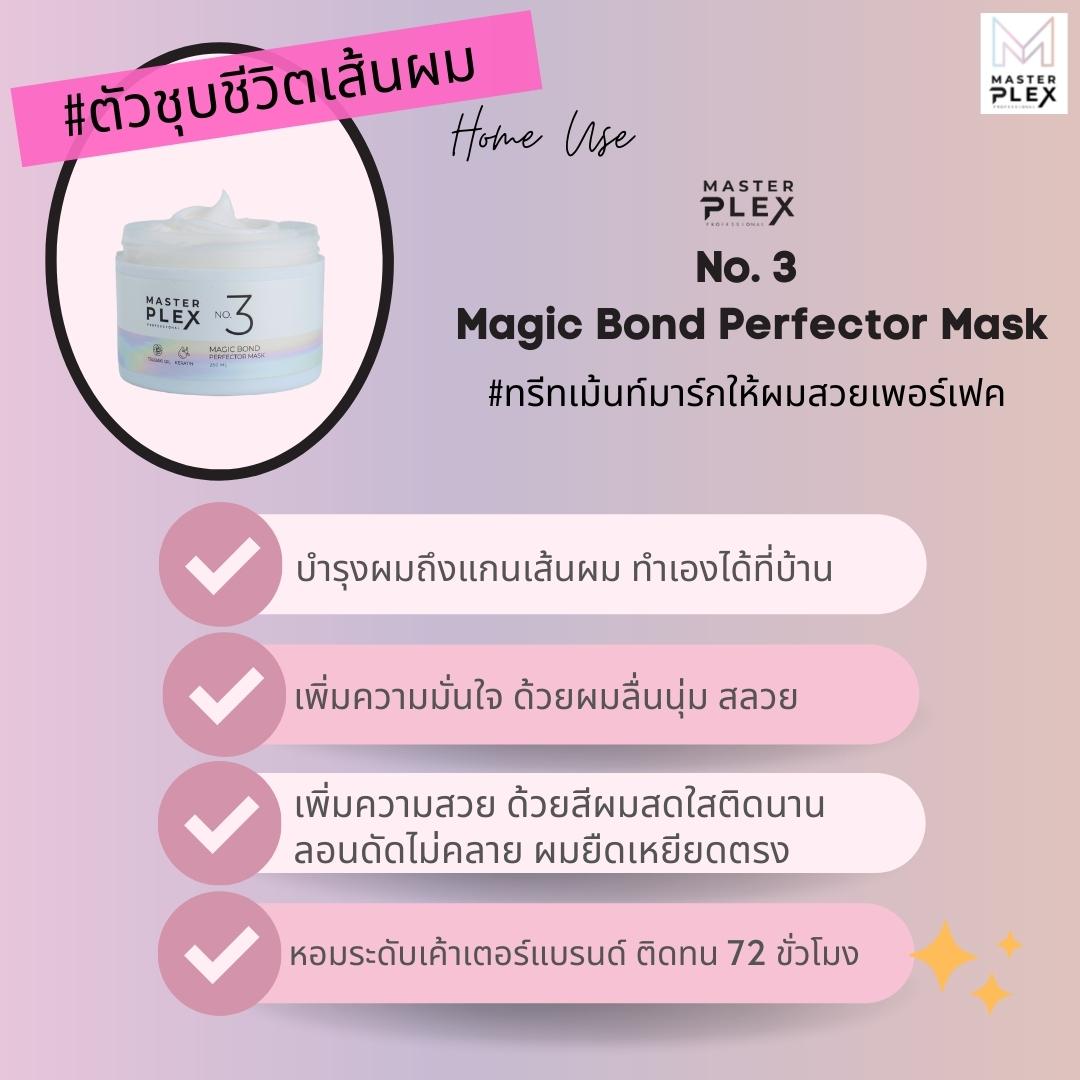 MasterPlex No. 3 MAGIC BOND PERFECTOR MASK ทรีทเม้นท์บำรุงผม สำหรับผมฟอก ทำสีผม ดัด ย้อม ...