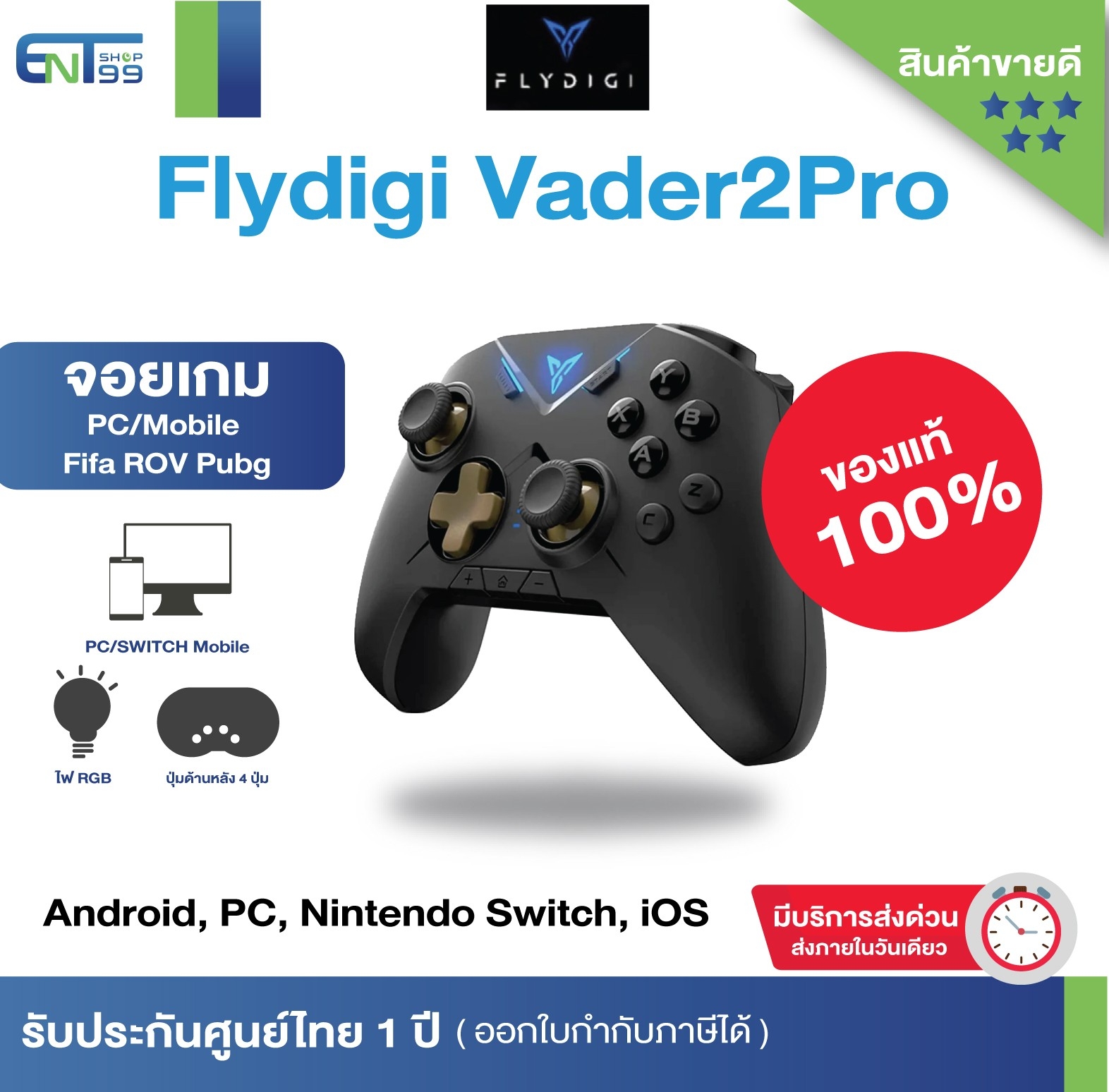 จอยเกม Flydigi Vader2 PRO Multi-Platform Controller ใช้งานได้ทั้ง ...