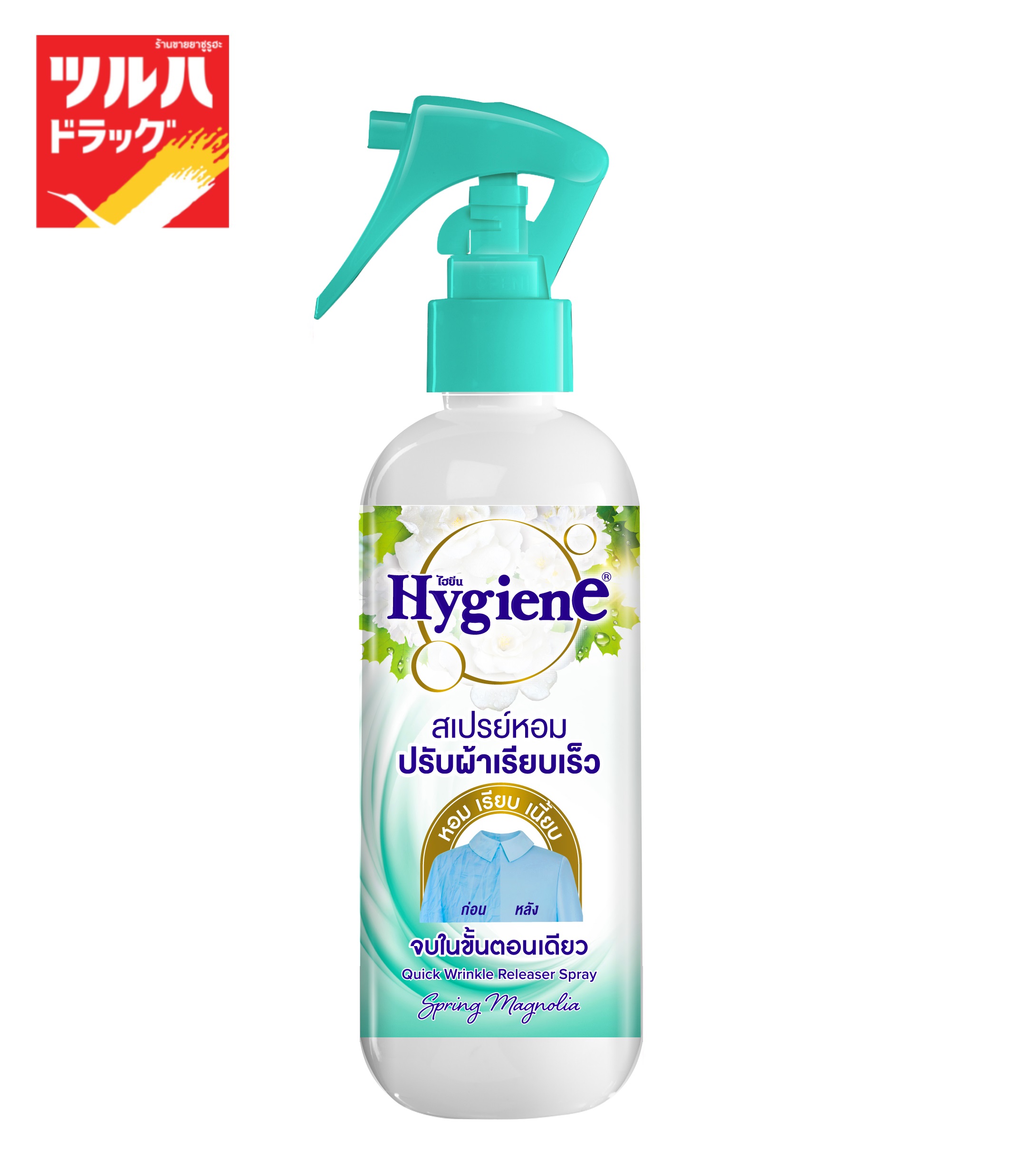 Hygiene Freshener Wrinkle Spray Green 220 ml. / ไฮยีน สเปรย์หอมเรียบ ...
