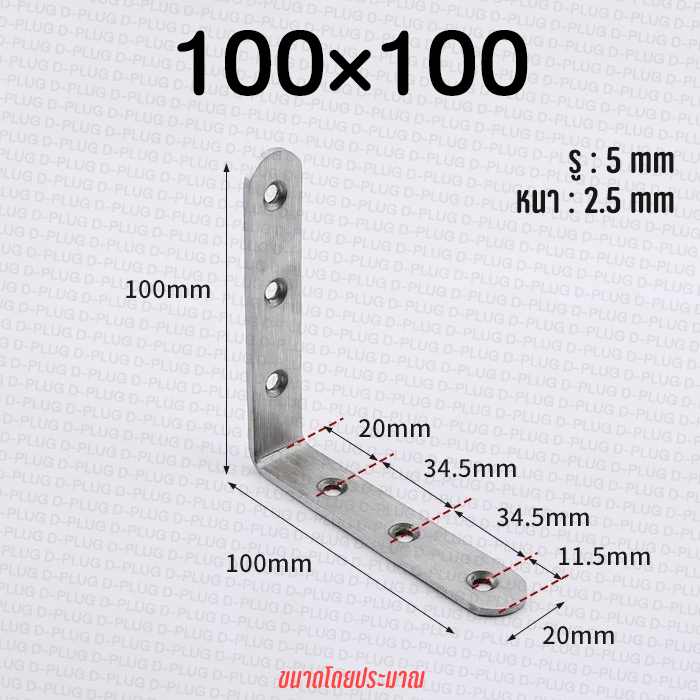 ฉากรับชั้น ฉากสแตนเลส เหล็กฉากเจาะรู 90 องศา สแตนเลส | Lazada.co.th