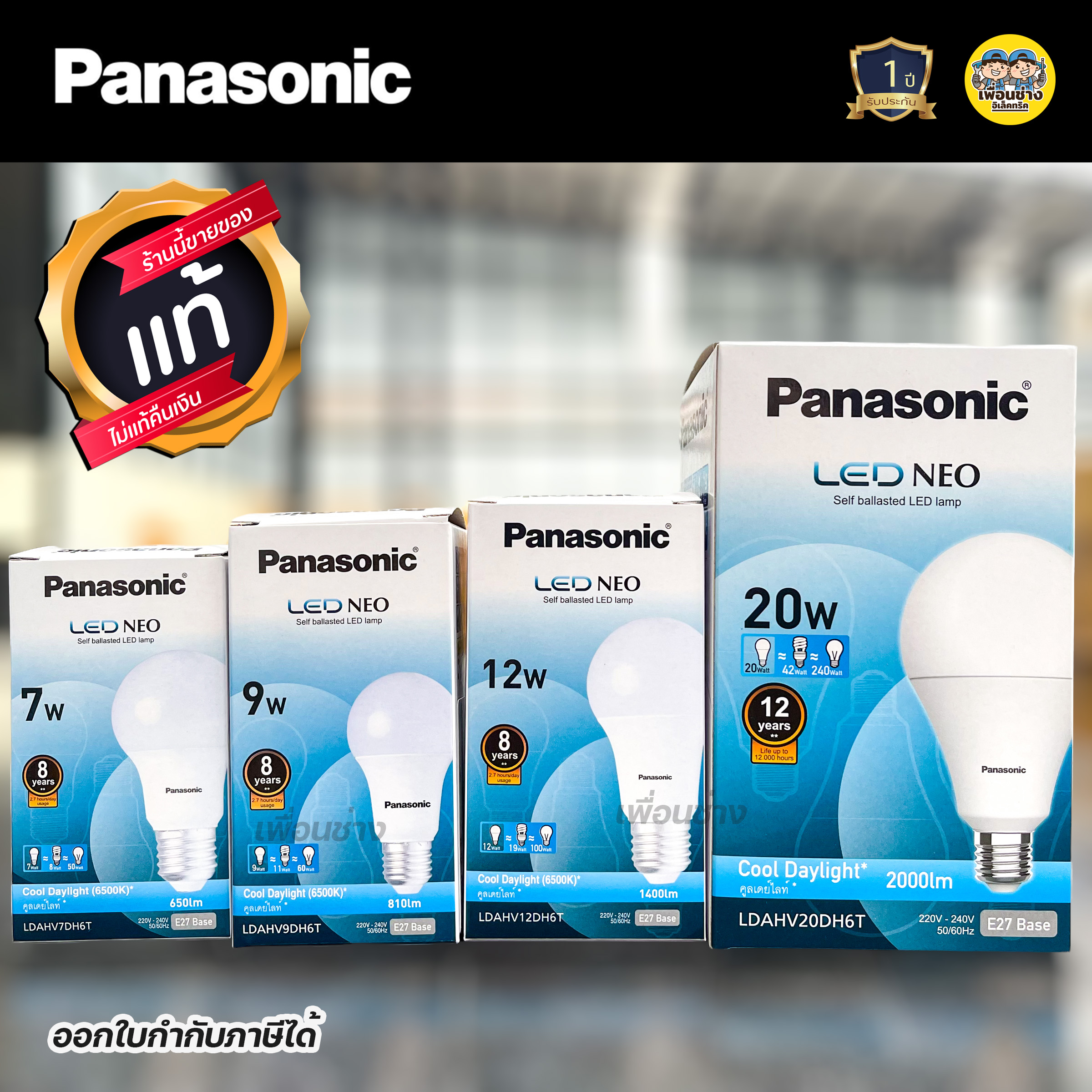 Panasonic หลอด LED BULB รุ่น NEO ขนาด 7w 9w 12w 15w 20w 23w ขั้ว E27 ...