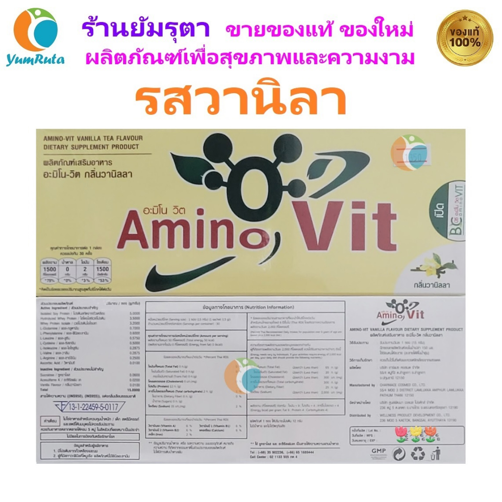 Amino Vit Vanilla flavor อะมิโนวิทรสวานิลา AminoVit | Lazada.co.th