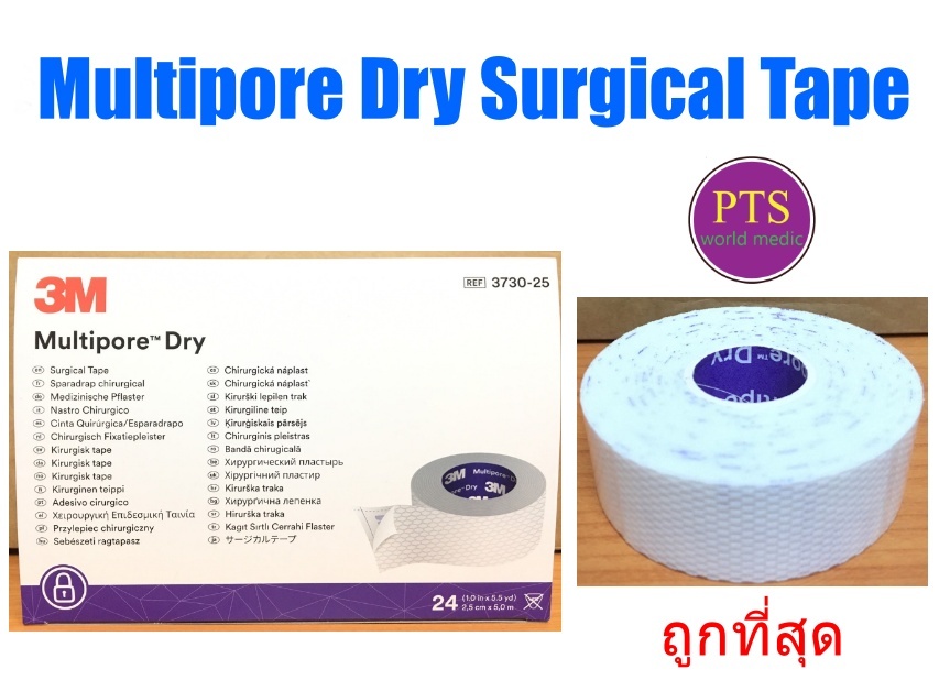 3M Multipore Dry Surgical Tape (เทปผ้าโพลีเอสเตอร์แบบทักถอ) (1 ม้วน ...