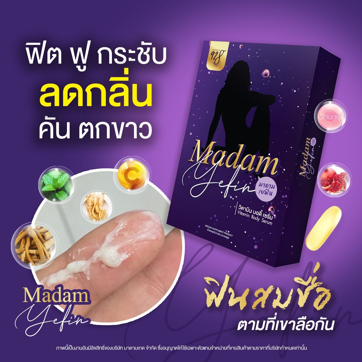 MADAM YEFIN มาดามเยฟิน ฟิต กระชับมดลูก ลดตกขาว ลดอาการคัน ลดปวดประจำเดือน เห็นผลไว เห็นผลจริง ...
