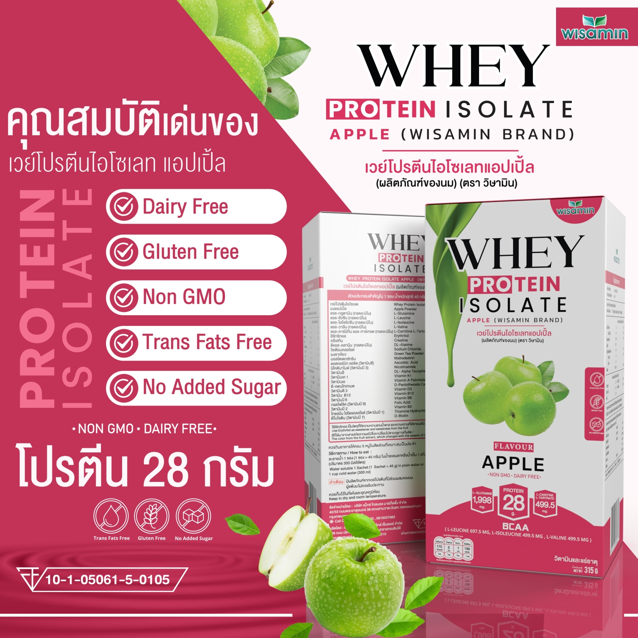 WHEY PROTEIN ISOLATE APPLE เวย์โปรตีน ไอโซเลท รสแอปเปิ้ล เวย์โปรตีนชง ...