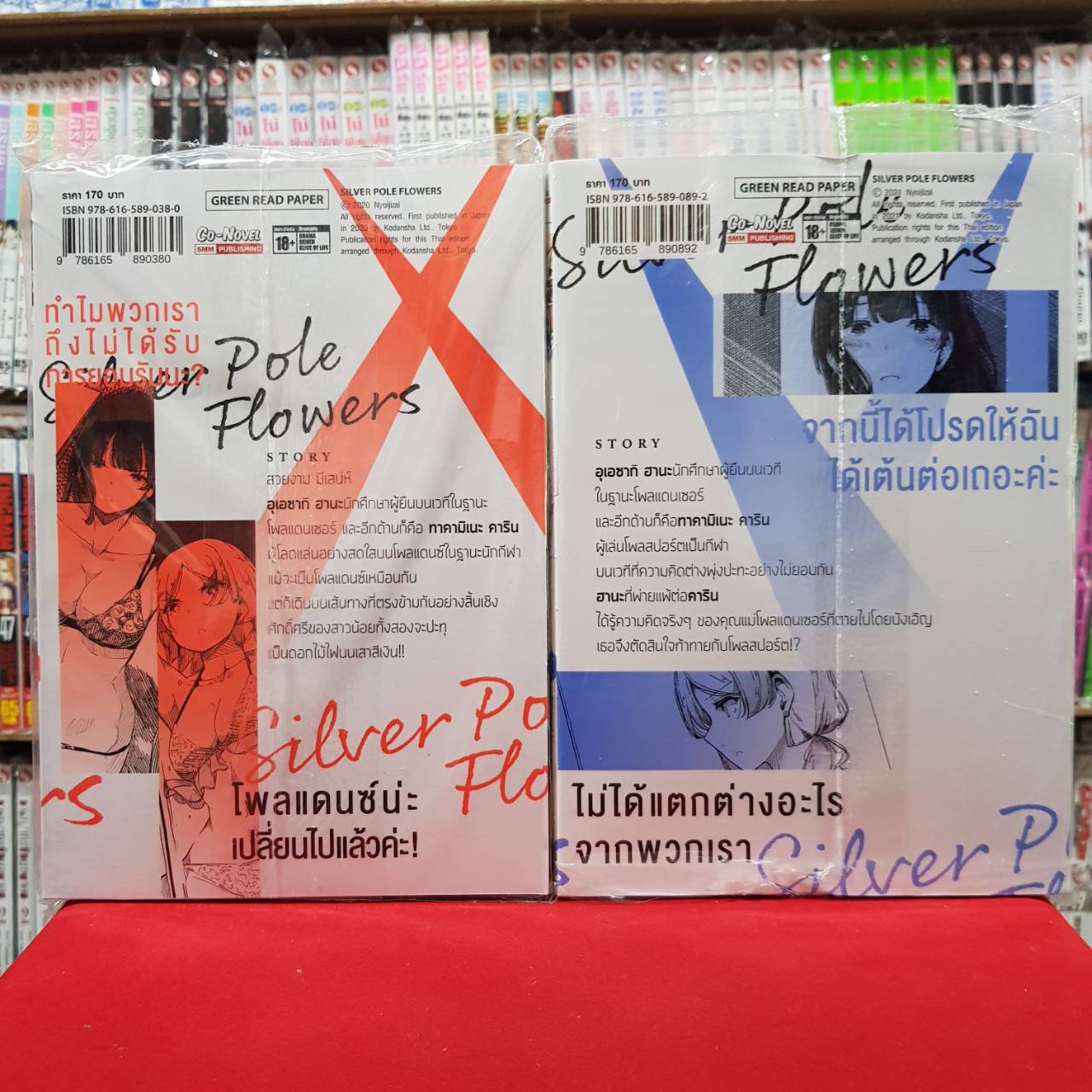 (แบบจัดเซต) นางฟ้าบนโพลแดนซ์ เล่มที่ 1-2 หนังสือการ์ตูน มังงะ มือหนึ่ง ...