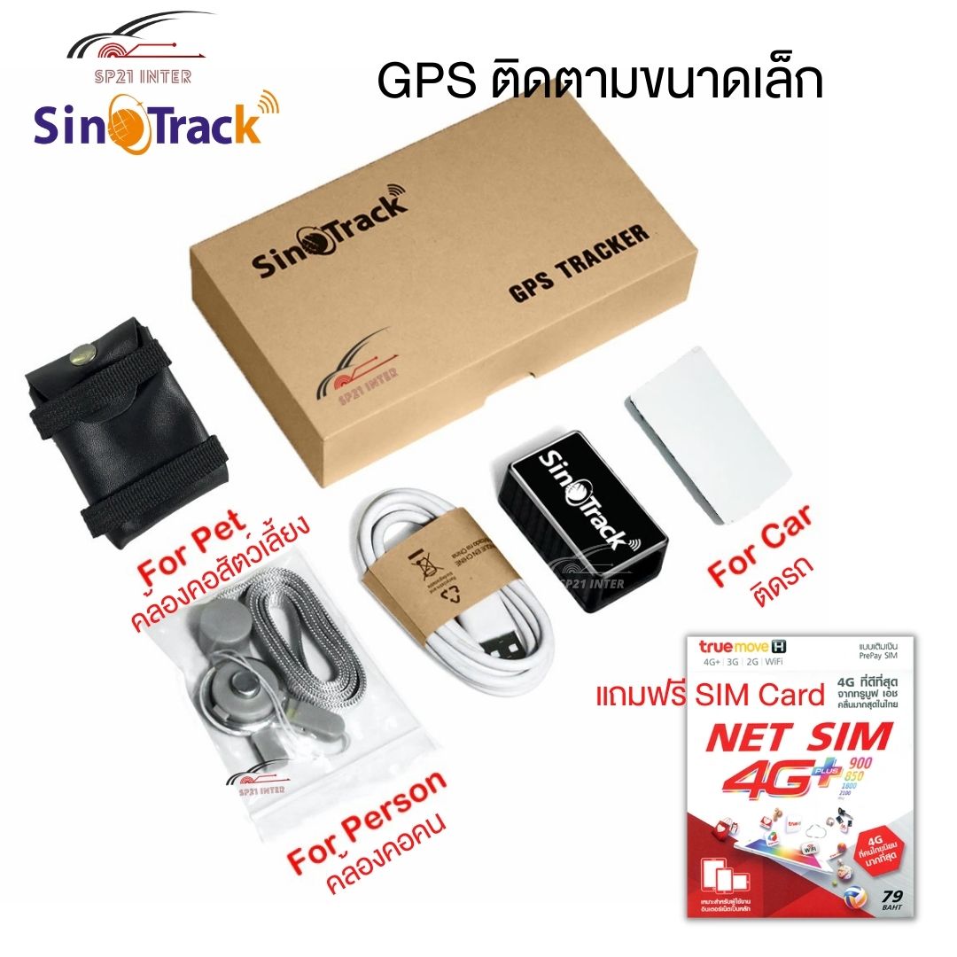SinoTrack ST-901M GPS ติดตามรถรุ่นประหยัด ดูตำแหน่งรถแบบเรียลทาม ใช้ได้กับรถทุกชนิด ตัดสตาร์ทได้ ...