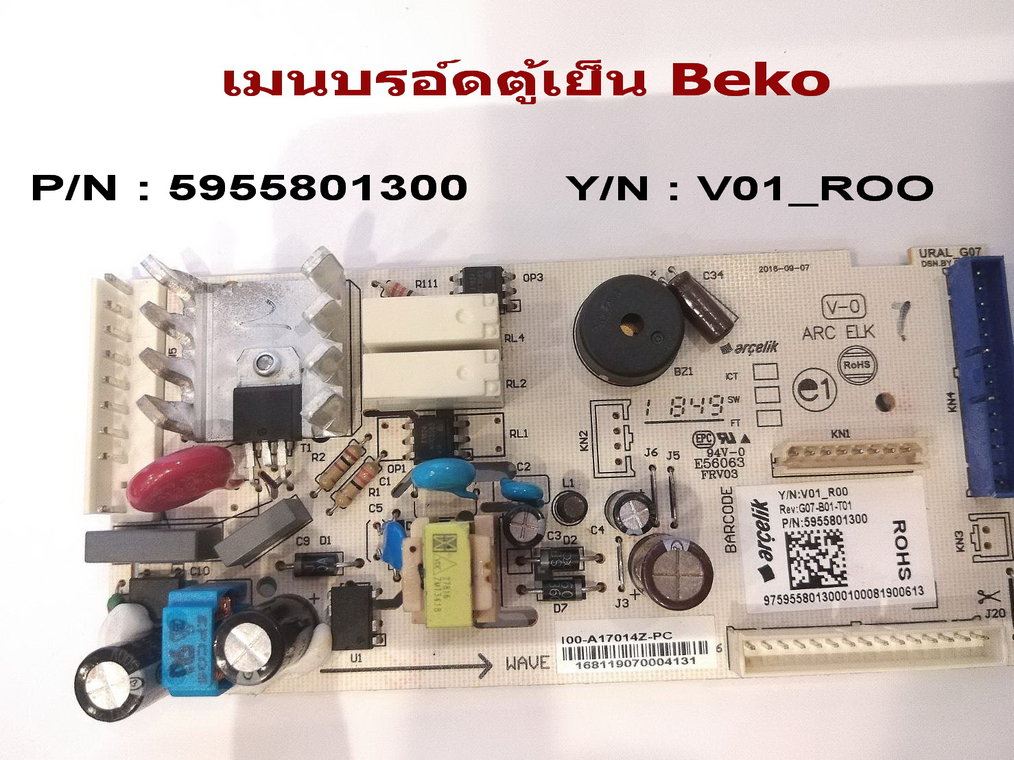 เมนบอร์ดตู้เย็น บีโก้ # P/N : 5955801300 # Y/N : V01_R00 # MAINBOARD ...